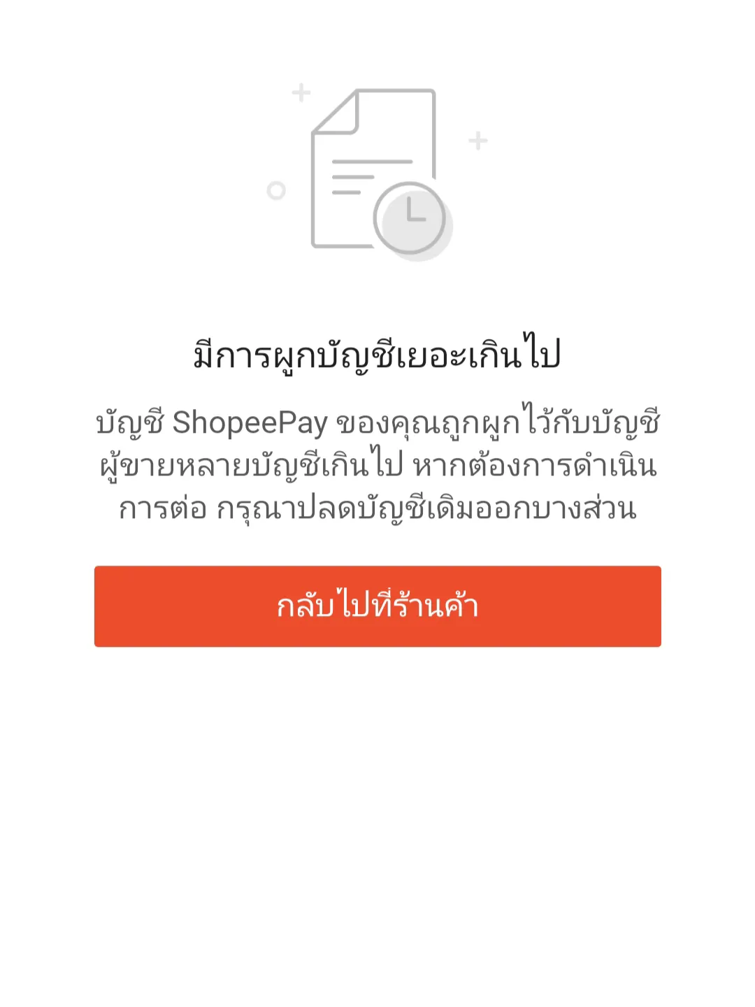 เมื่อ shopee play แจ้งเตือนผูกบัญชีเยอะเกินไป!! | แกลเลอรีที่โพสต์โดย Joylatae | Lemon8