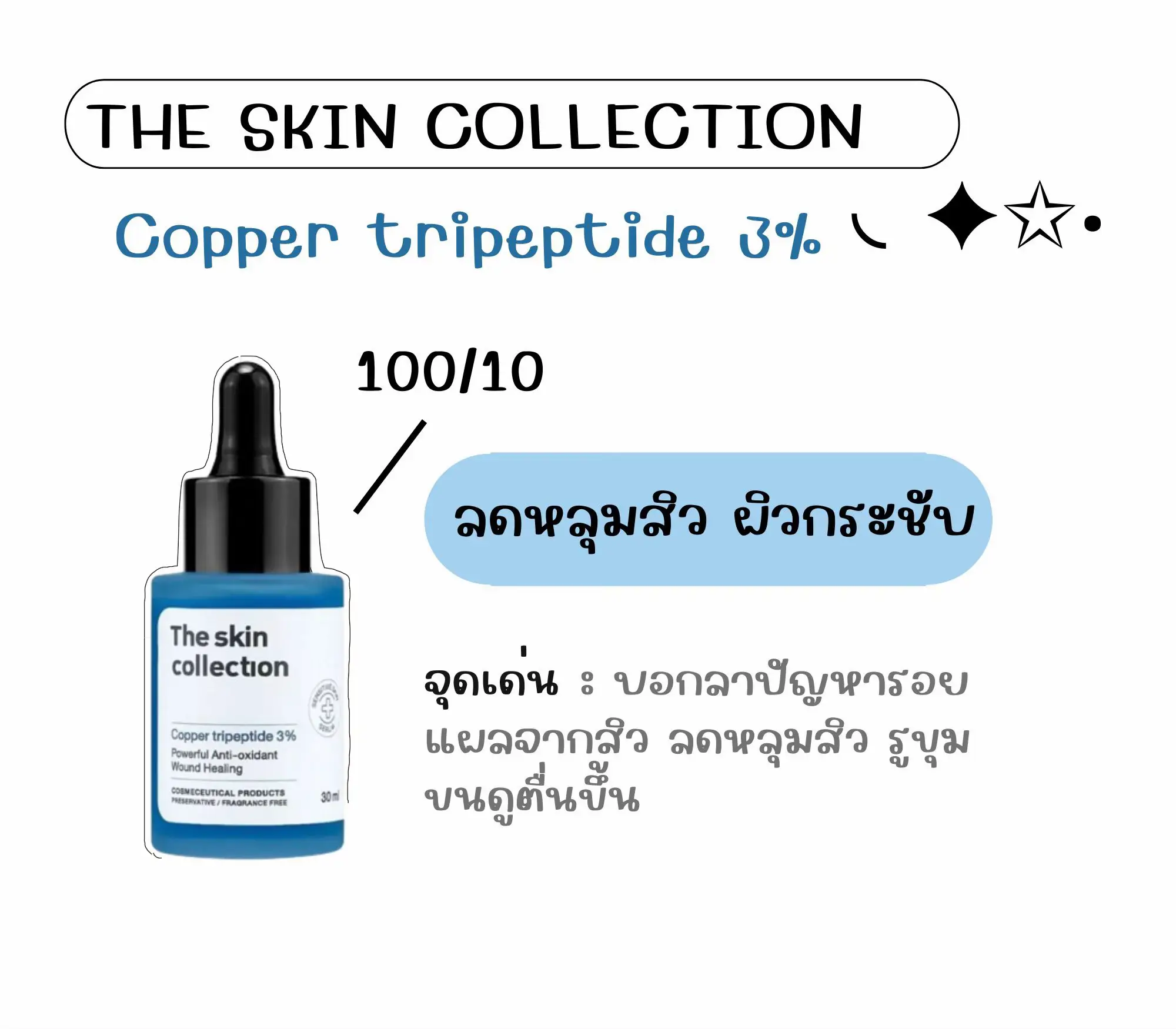 The skin collection แต่ละสีแตกต่างกันอย่างไร | แกลเลอรีที่โพสต์โดย ฉัน ...