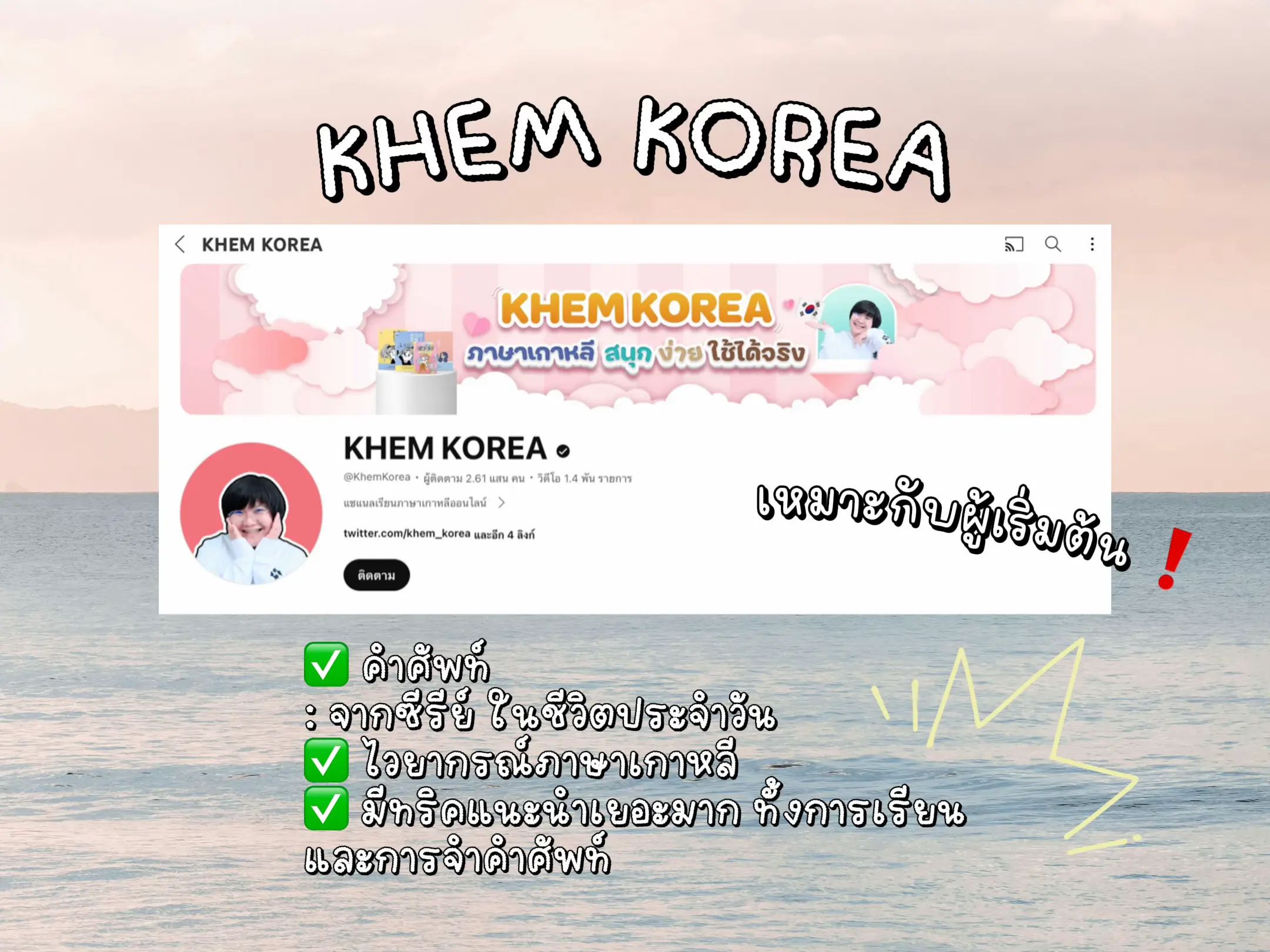 ช่องยูทูปฝึกภาษาเกาหลี ️🍋💐 | แกลเลอรีที่โพสต์โดย phet | Lemon8