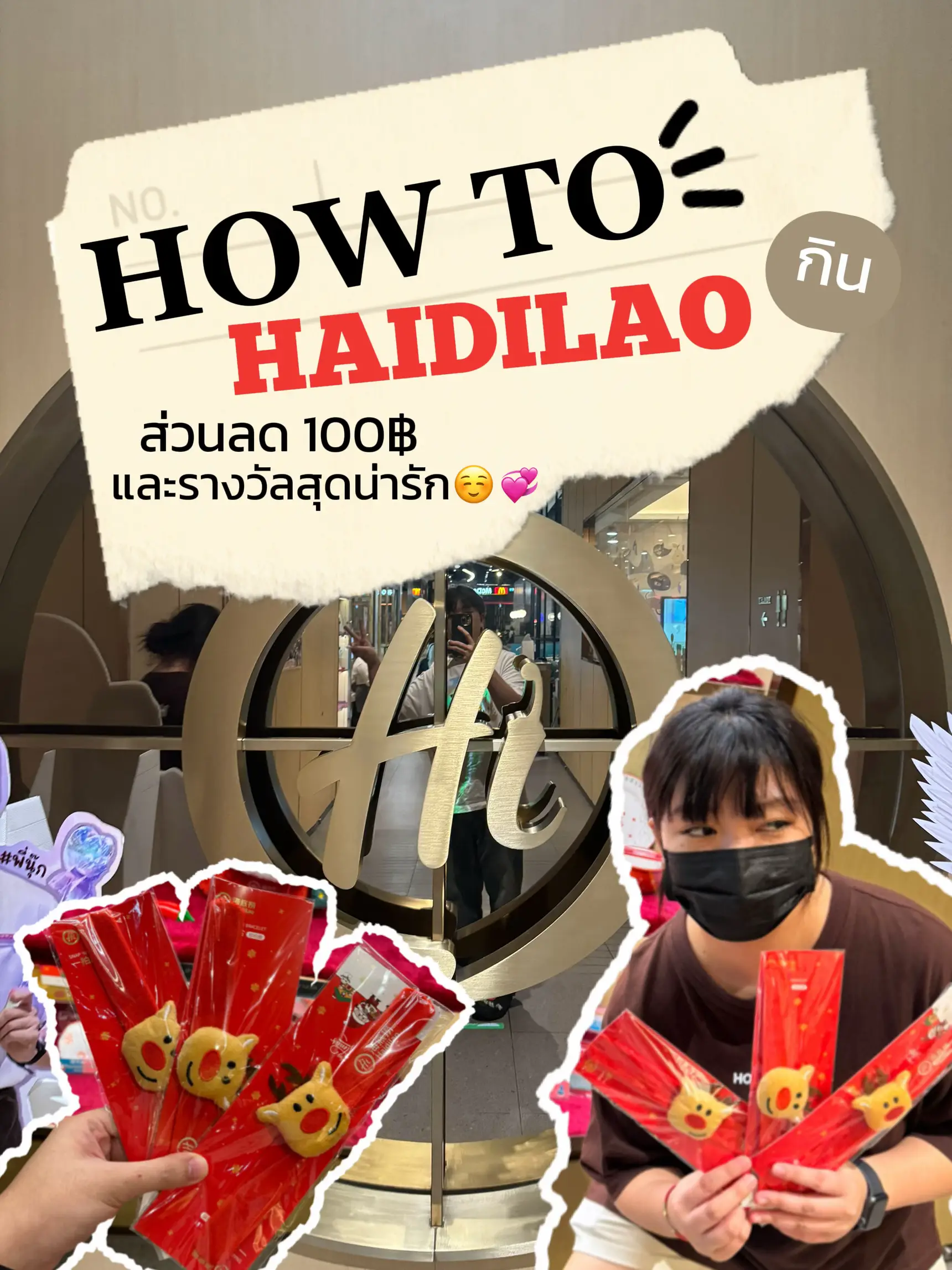 How To กิน Haidilao ฉบับคนเกร๋🤭🤭 | แกลเลอรีที่โพสต์โดย Khonprod | Lemon8