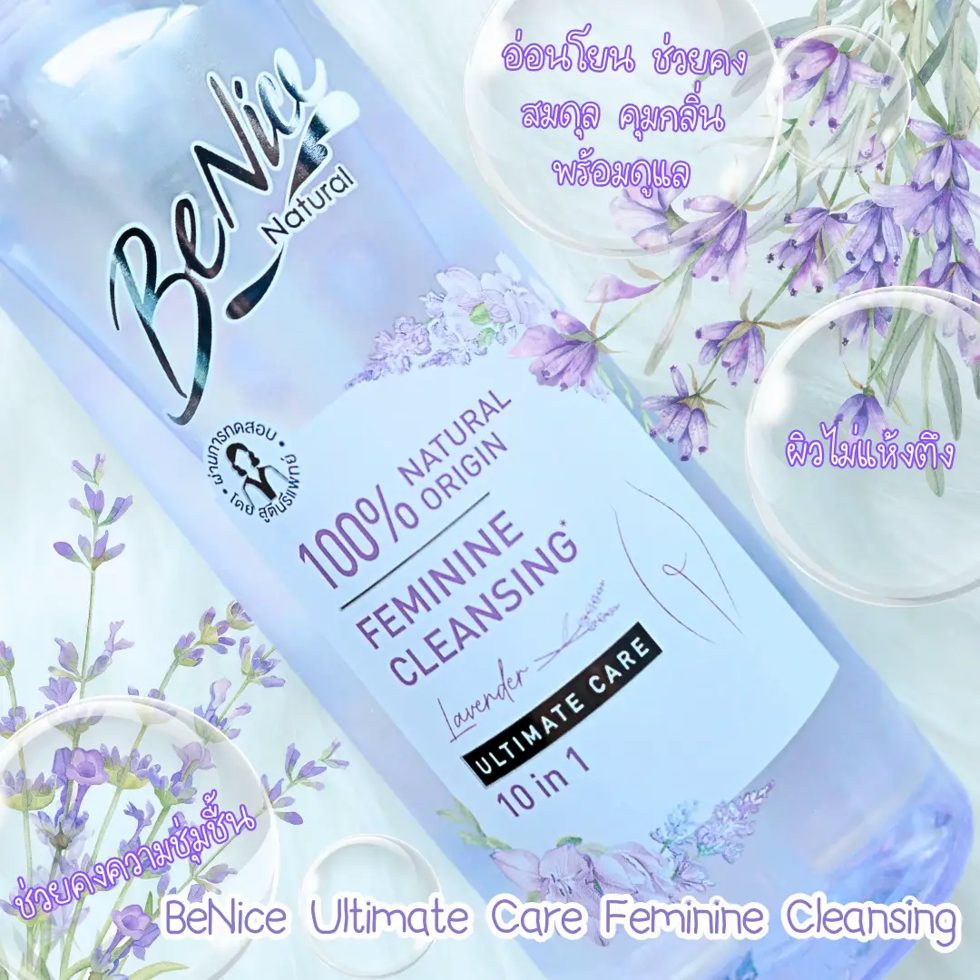 BeNice ผลิตภัณฑ์ดูแลจุดซ่อนเร้น | แกลเลอรีที่โพสต์โดย niixnxii | Lemon8