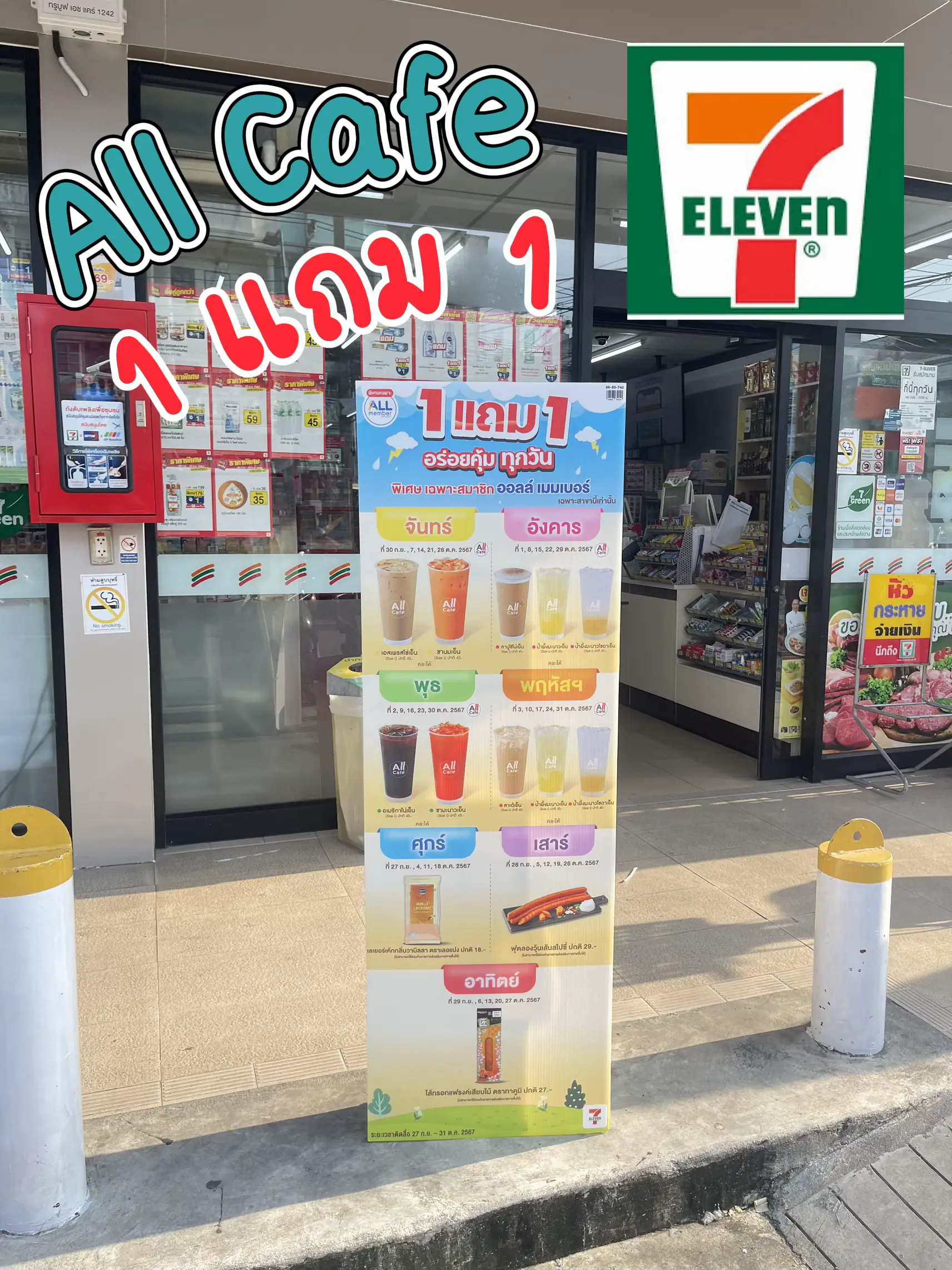 All Cafe 7 11ซื้อ1แถม1 | 2025 ประสบการณ์ผู้ใช้จริงบน Lemon8