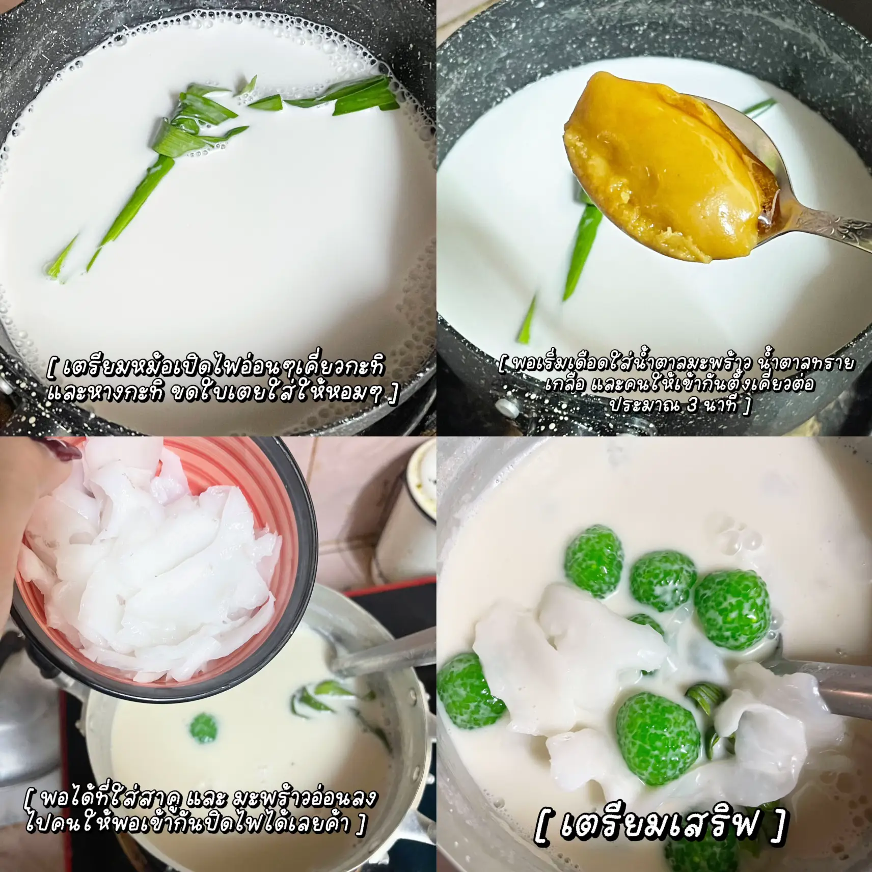 บัวลอยสาคูมะพร้าวอ่อน | แกลเลอรีที่โพสต์โดย newcapp_er | Lemon8