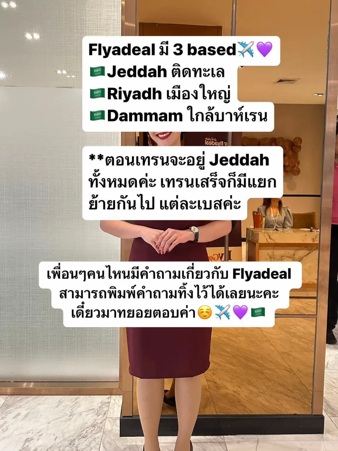 รีวิวสัมภาษณ์แอร์แขก Flyadeal เบสซาอุ ️💜🇸🇦 | แกลเลอรีที่โพสต์โดย เนสซ่าพารีวิว💖 | Lemon8