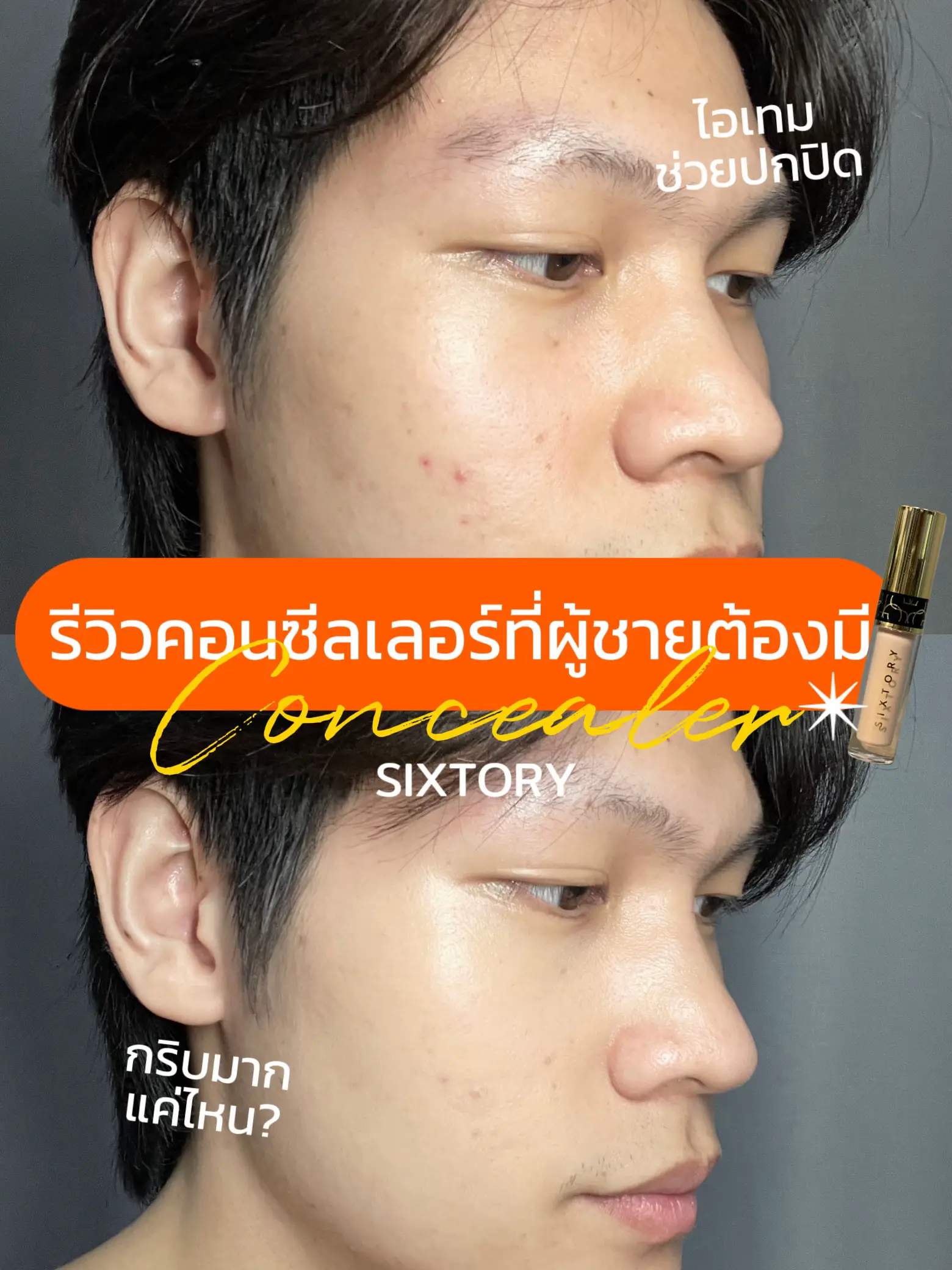 ︎ รีวิวคอนซีลเลอร์ผู้ชาย | 🙋🏻‍♂️💄 | แกลเลอรีที่โพสต์โดย O’shi ——— | Lemon8