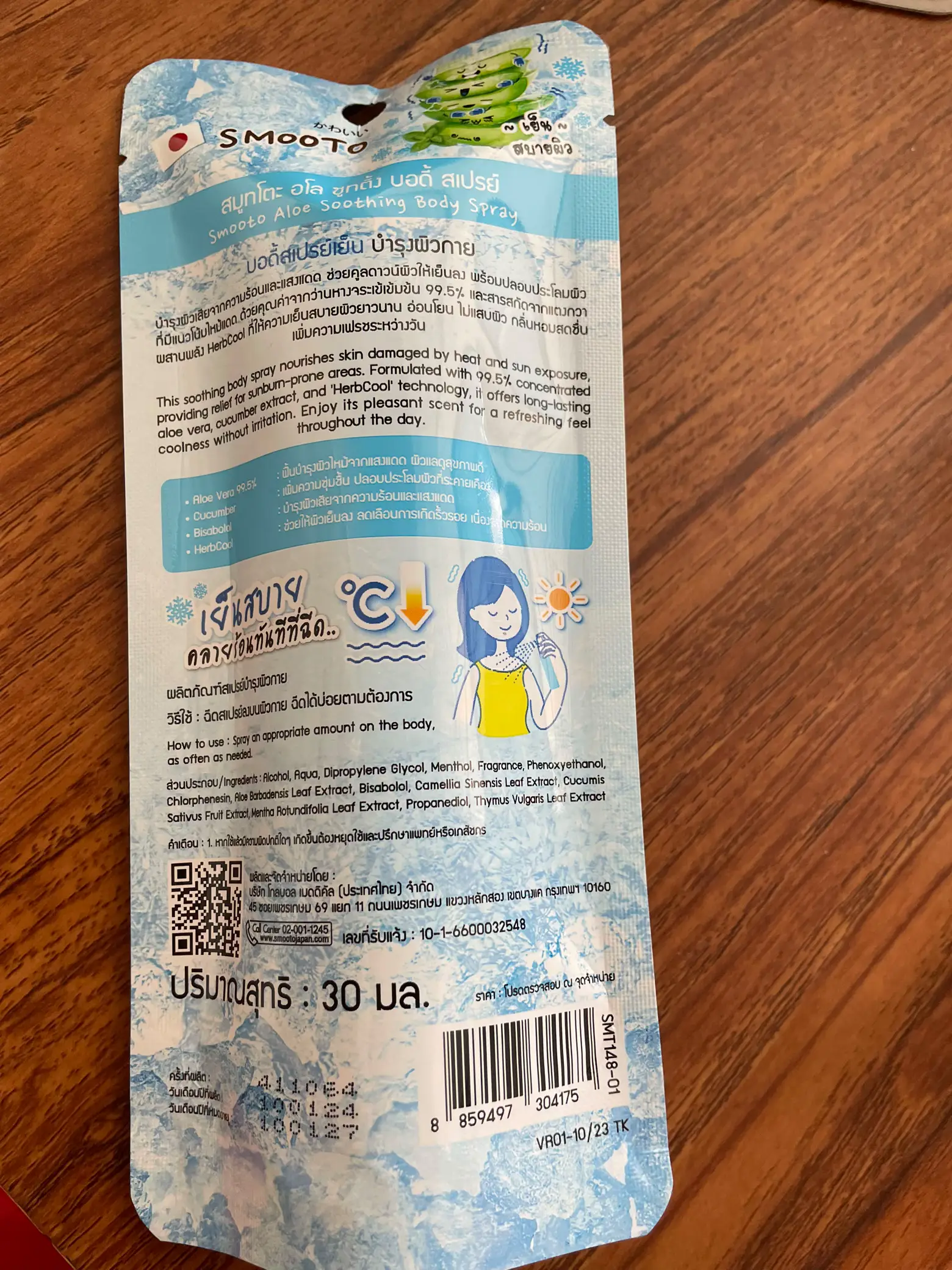 บอดี้สเปรย์เย็น | แกลเลอรีที่โพสต์โดย Patty_P | Lemon8