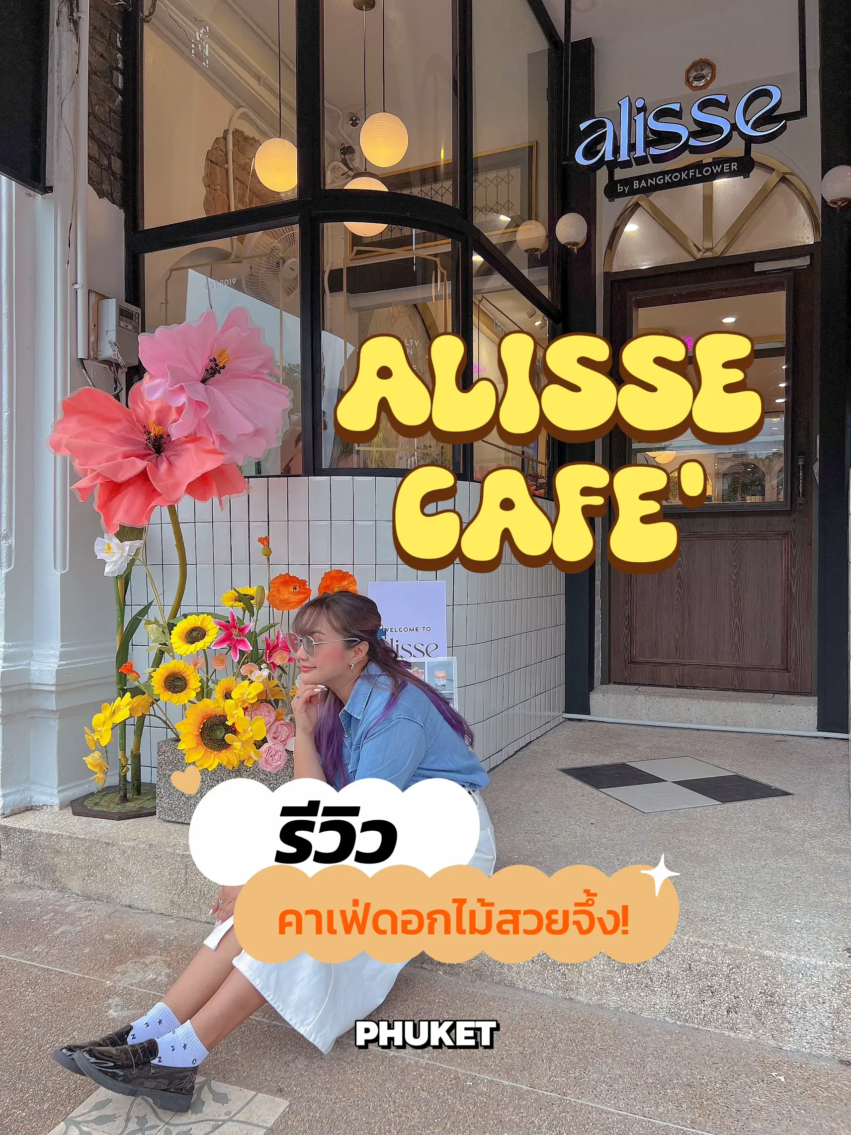 Alisse by bangkokflower #รีวิวภูเก็ต #ภูเก็ต2023 | แกลเลอรีที่โพสต์โดย ...