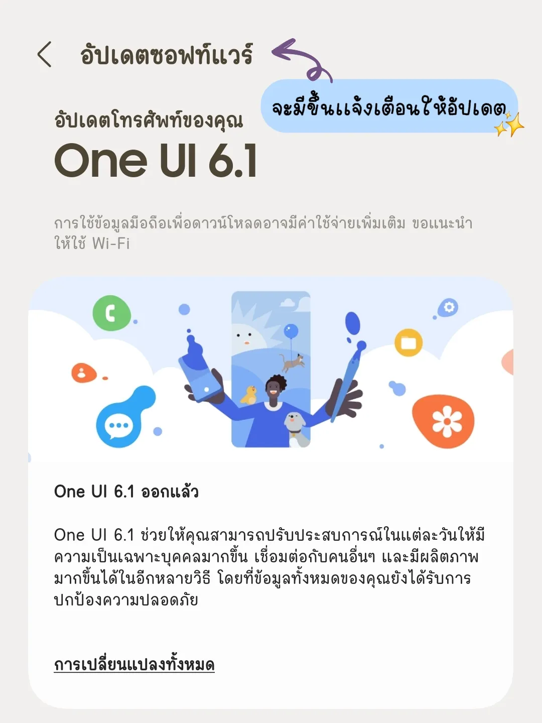 อัปเดต One Ui6.1 เเล้วเป็นยังไง ไปดูกานน 💗 | แกลเลอรีที่โพสต์โดย cttoon ...