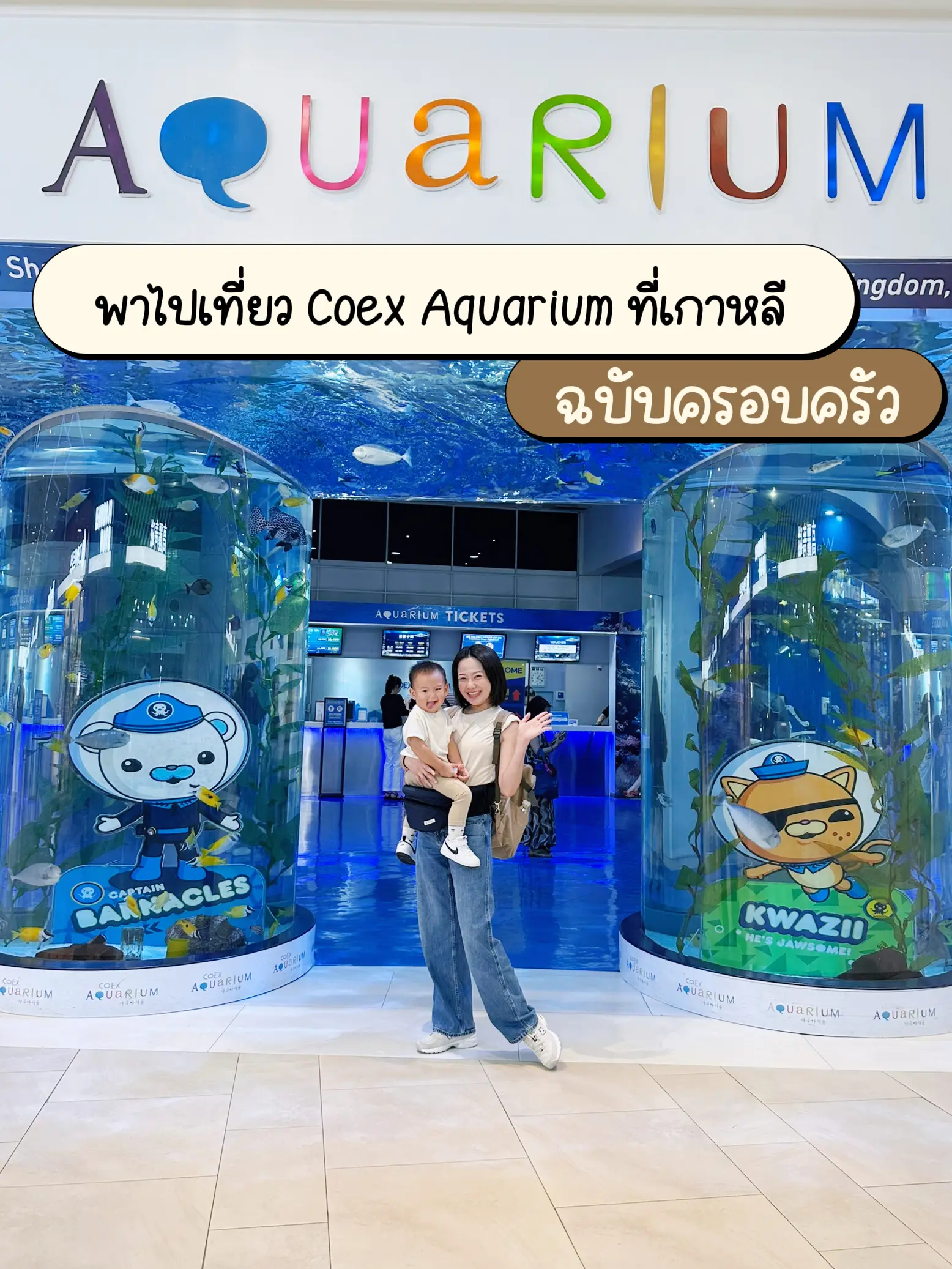 พาไปเที่ยว Coex Aquarium ที่เกาหลี | Gallery posted by Annie | Lemon8