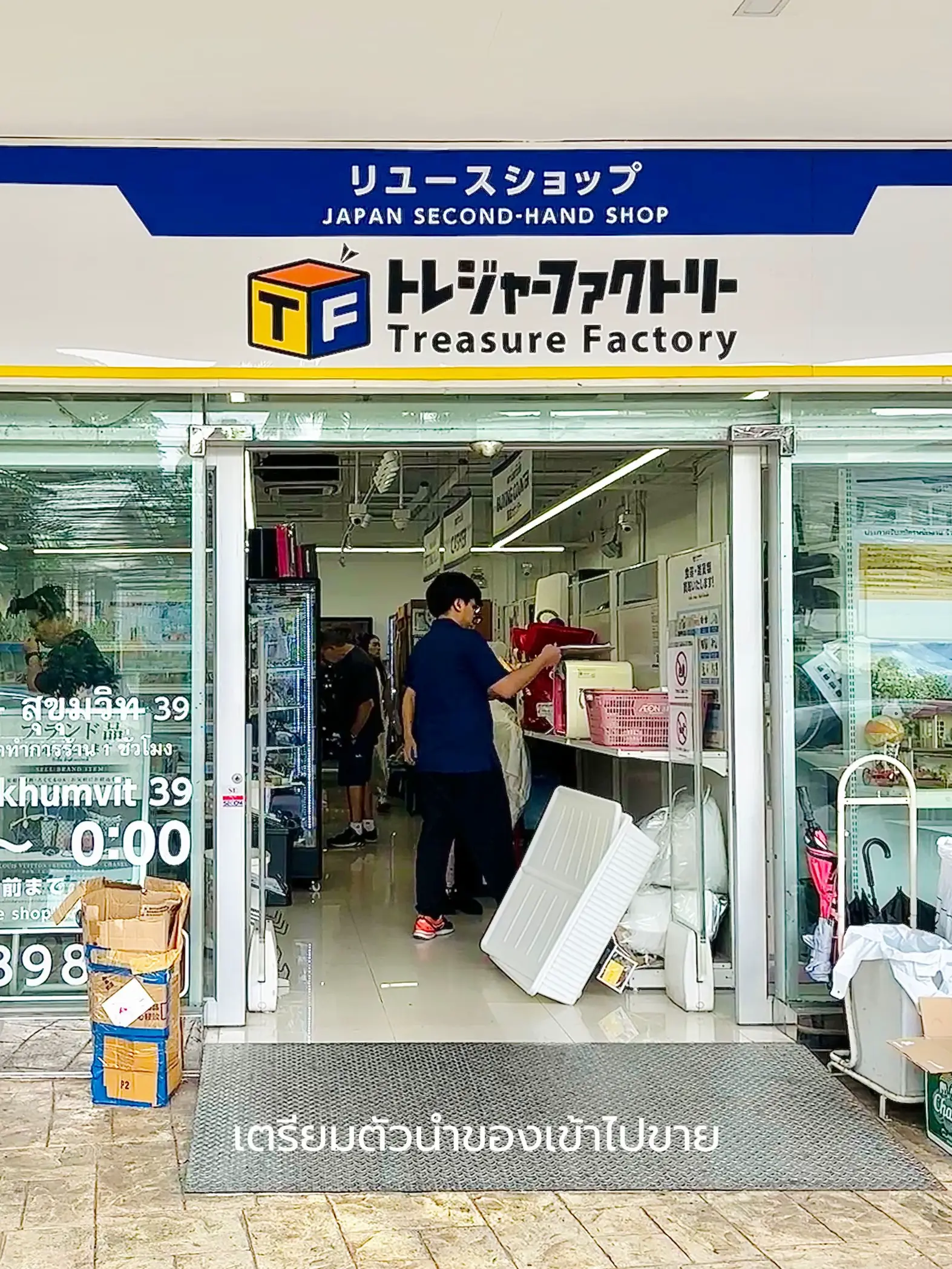 ข้อควรรู้ก่อนเป็นผู้ขายที่ Treasure Factory | แกลเลอรีที่โพสต์โดย J2 ...
