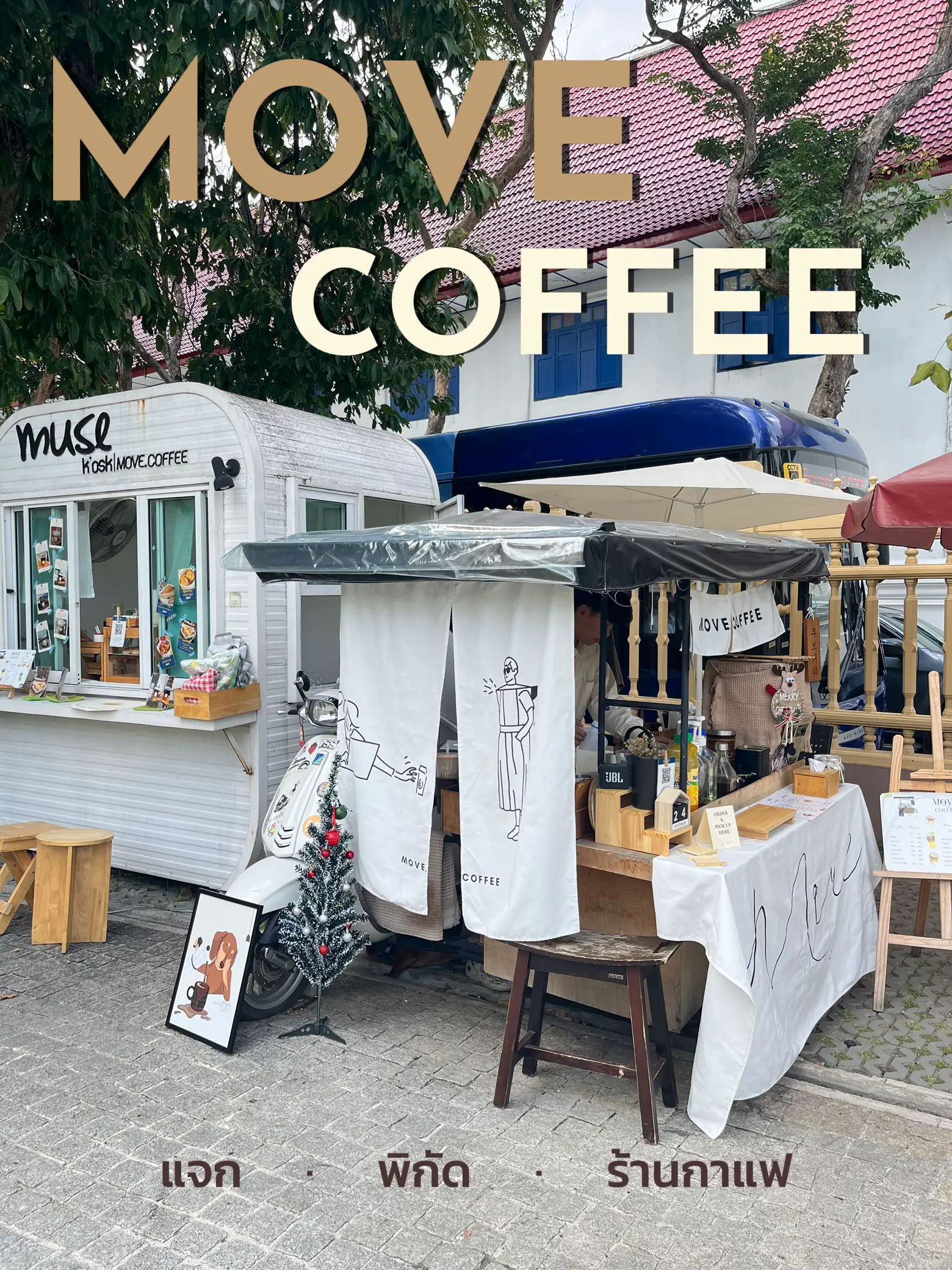 MOVE COFFEE 🥤คาเฟ่เวปป้า สีขาว | แกลเลอรีที่โพสต์โดย tavel.withdolls ...