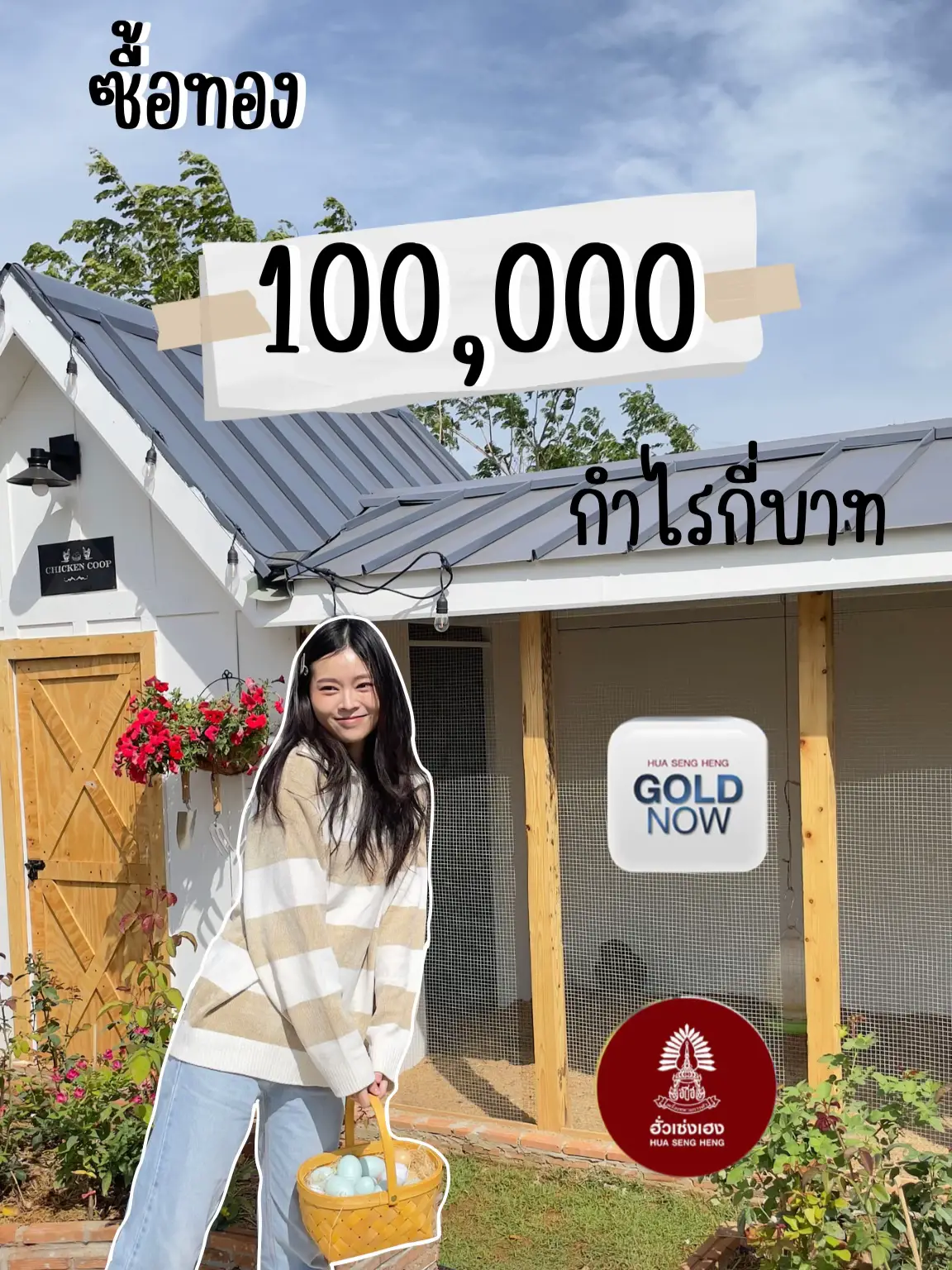 ออมทองผ่านแอพ GOLD NOW: แค่สองวันกำไรเกิน 5,000!