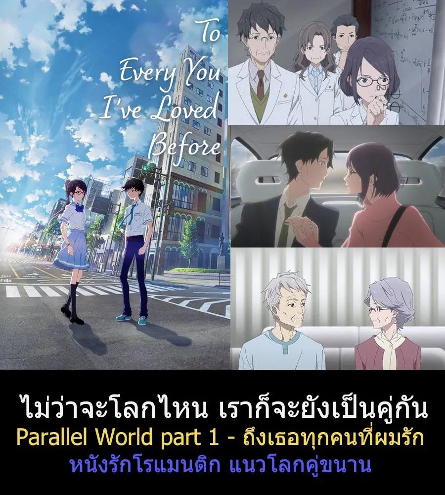 Anime review. To all of you I love. Parallel world love movies. 🥰 ...