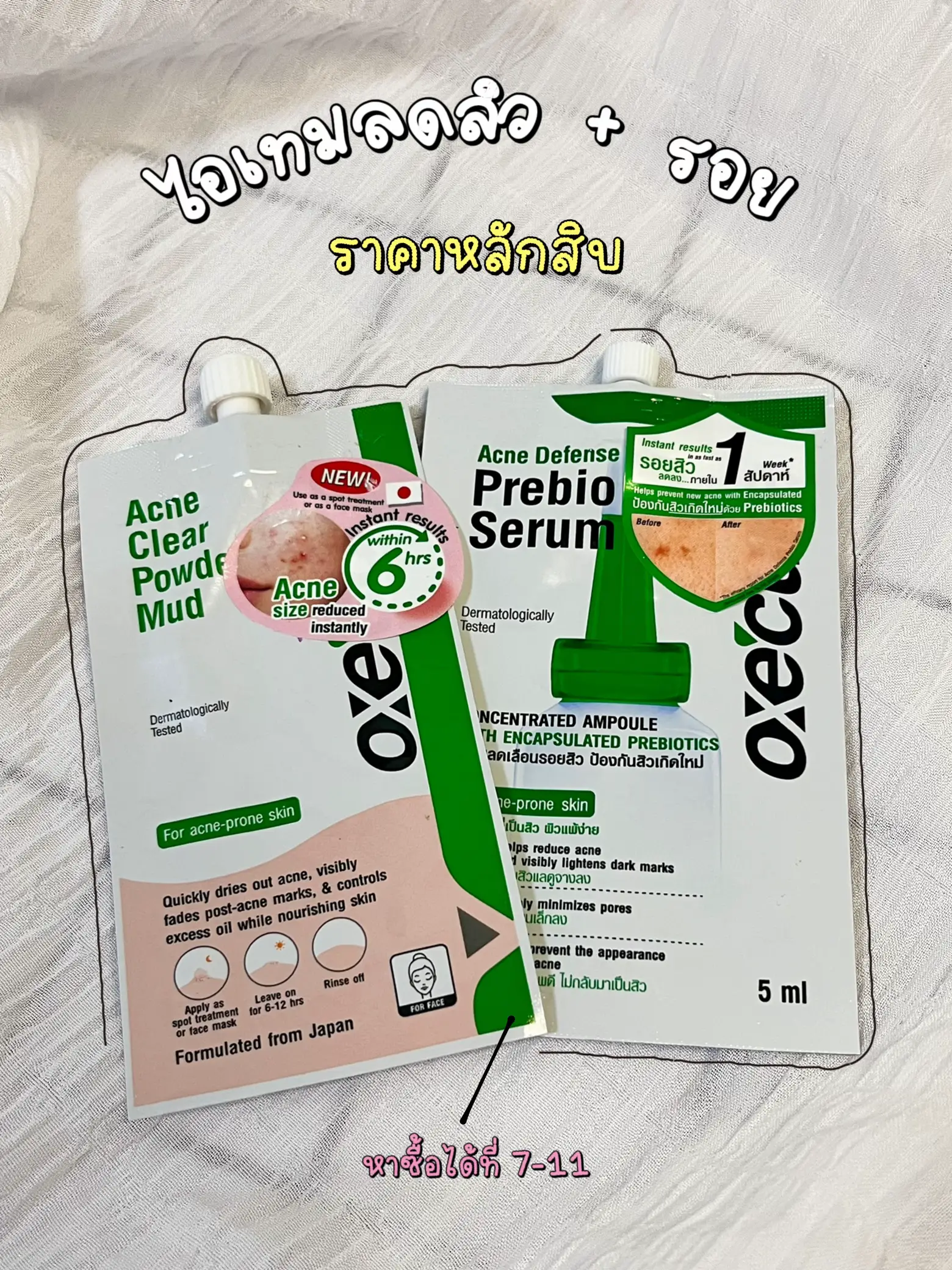 ไอเทมลดสิว + รอย | แกลเลอรีที่โพสต์โดย Linnil | Lemon8