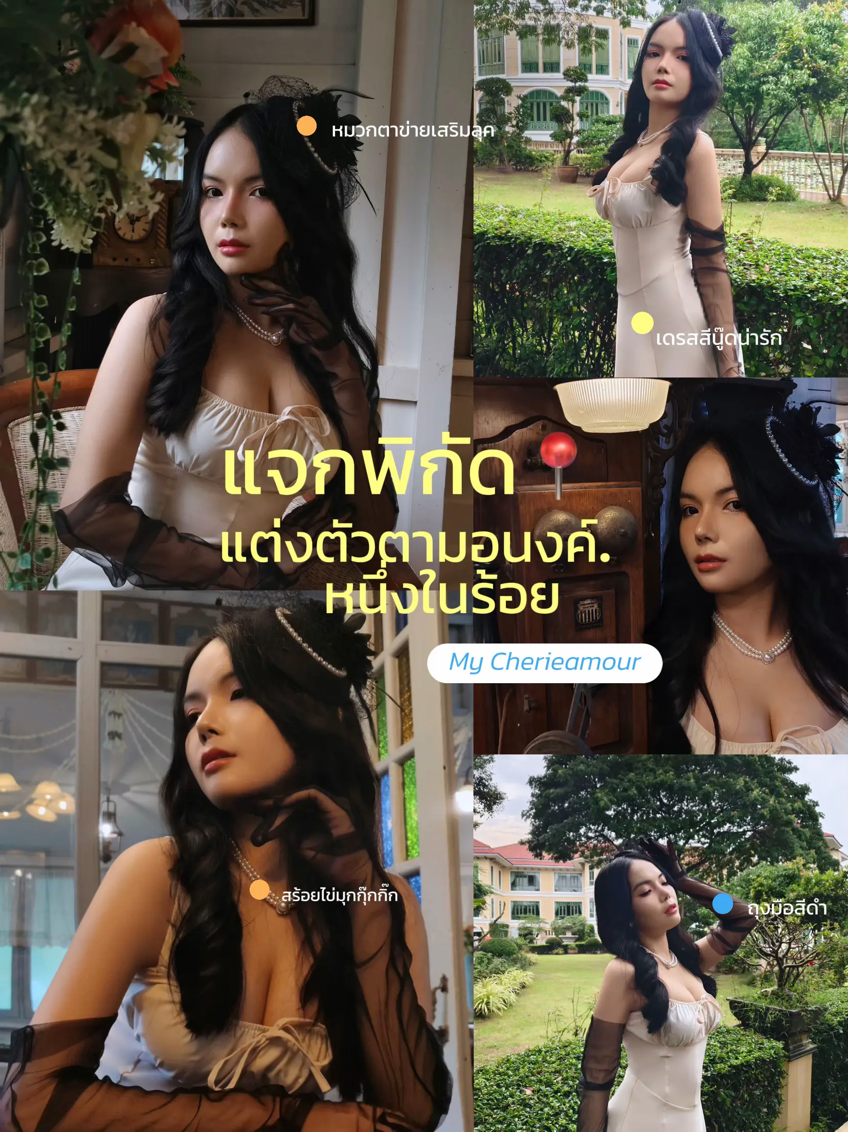 แจกพิกัด📍 แต่งตัวตามอนงค์ |หนึ่งในร้อย| | แกลเลอรีที่โพสต์โดย Phraewa Netsoph | Lemon8