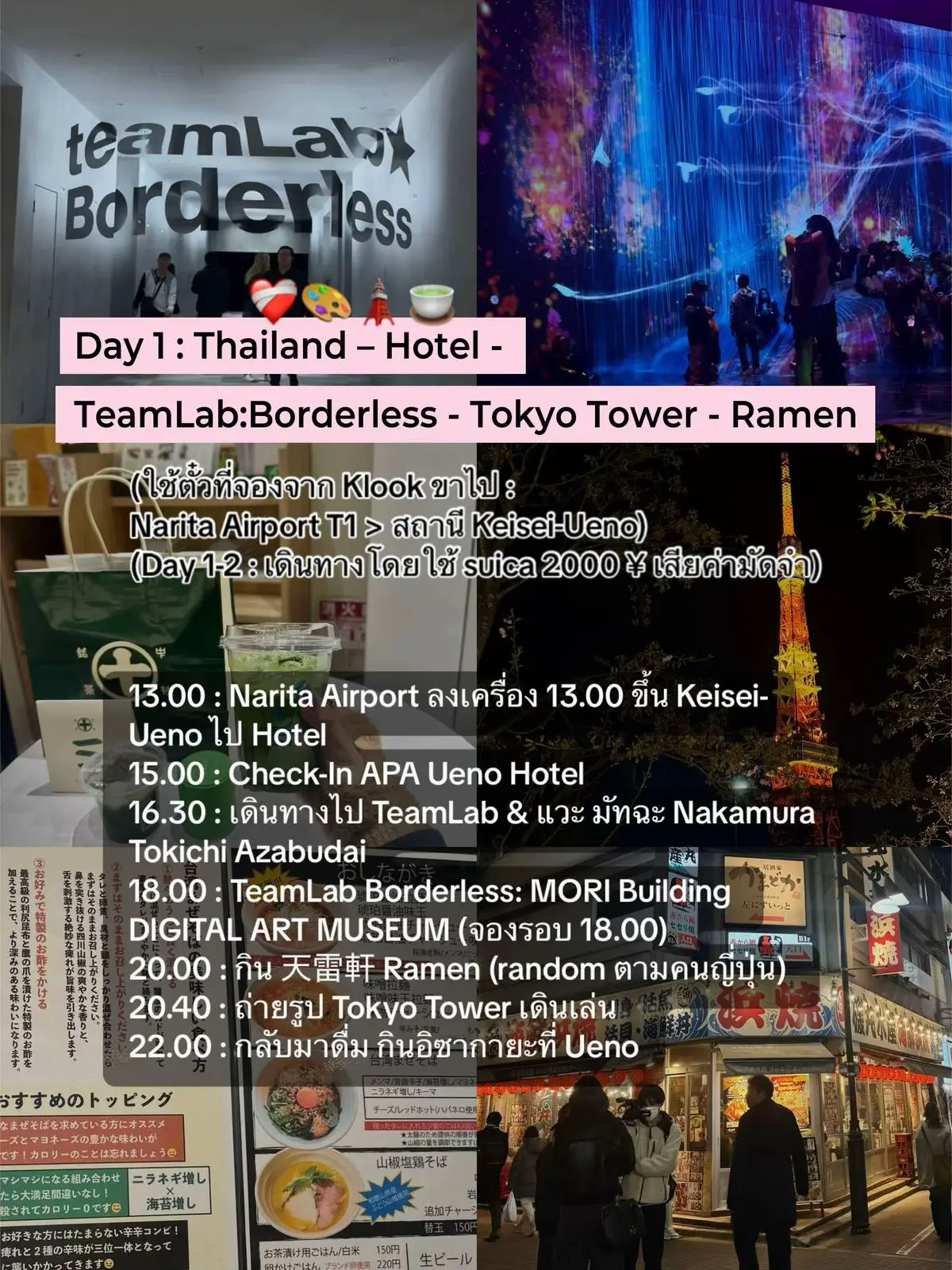 🇯🇵🌸แจก Plan เที่ยว Japan Tokyo⛷️ | แกลเลอรีที่โพสต์โดย รีวิว by miki ...