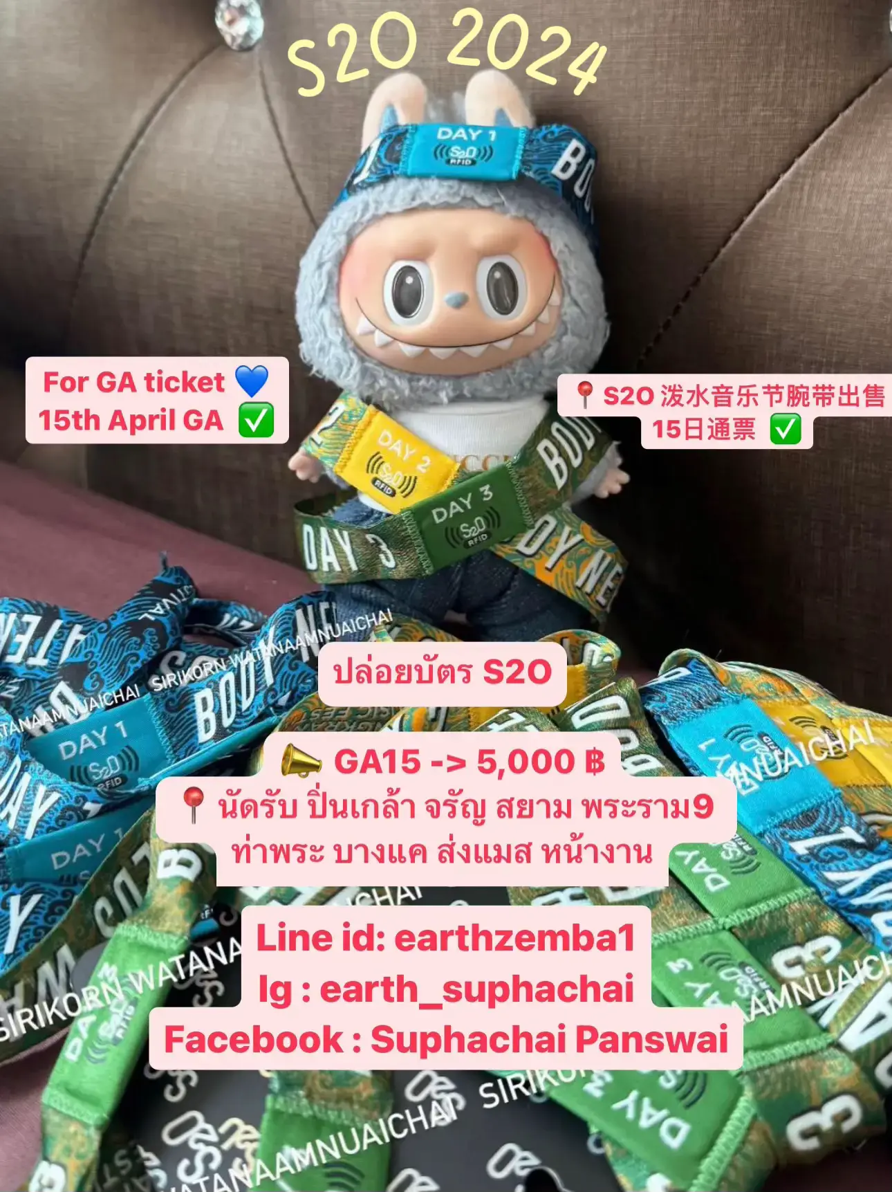 บัตร S2O (S2O ticket) | แกลเลอรีที่โพสต์โดย Earth | Lemon8