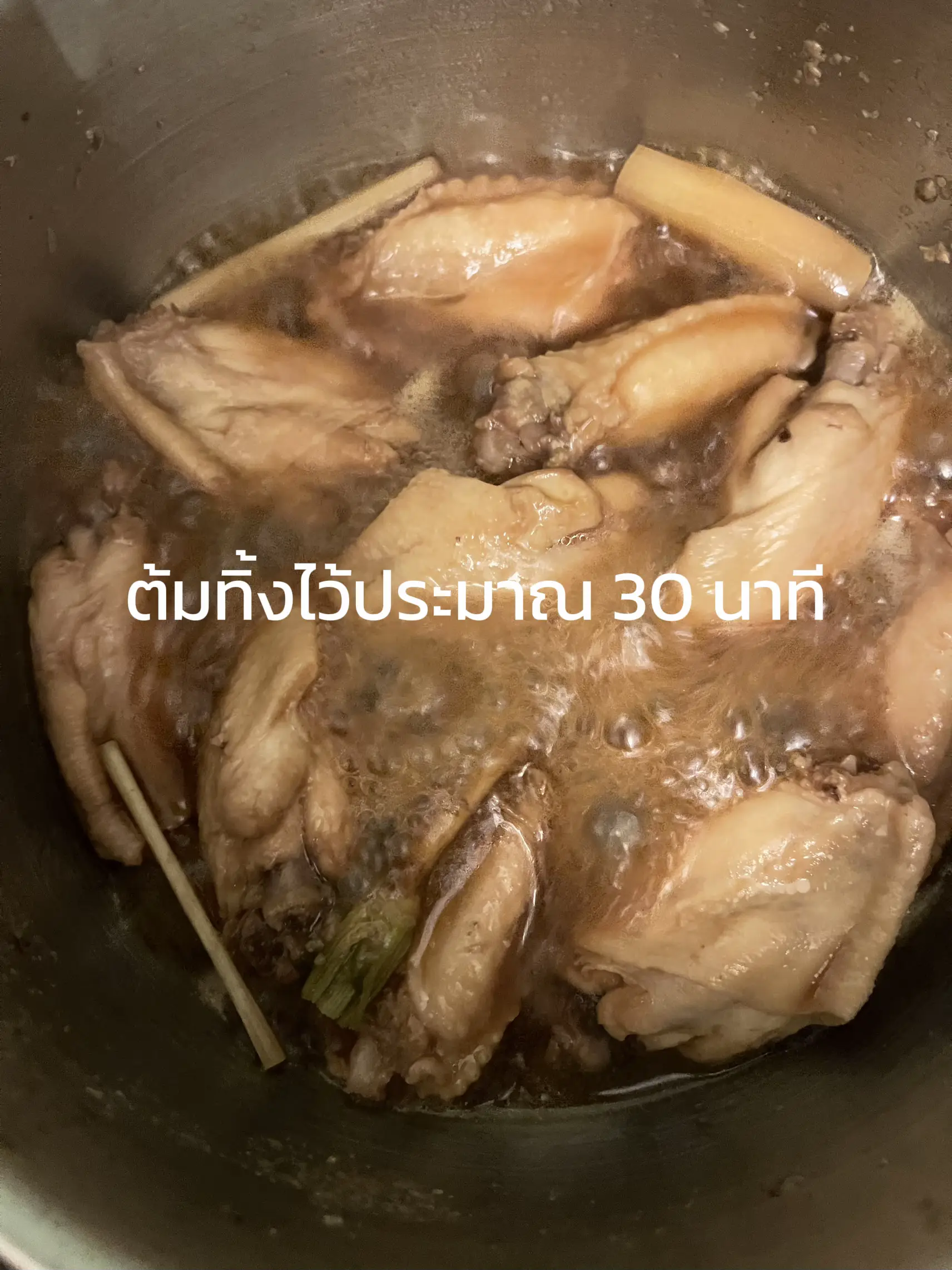 ปีกไก่ต้มน้ำปลา 🍗 | แกลเลอรีที่โพสต์โดย Waran | Lemon8