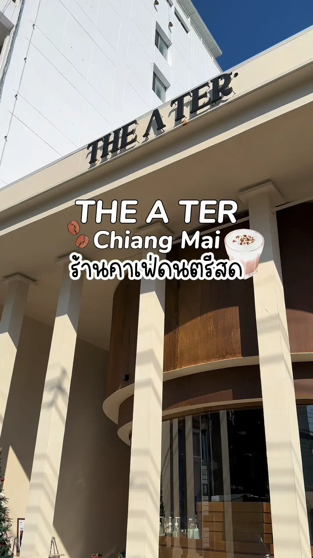 The a ter🍹 | วิดีโอที่เผยแพร่โดย มูมู่ชอบเที่ยว🐶 | Lemon8