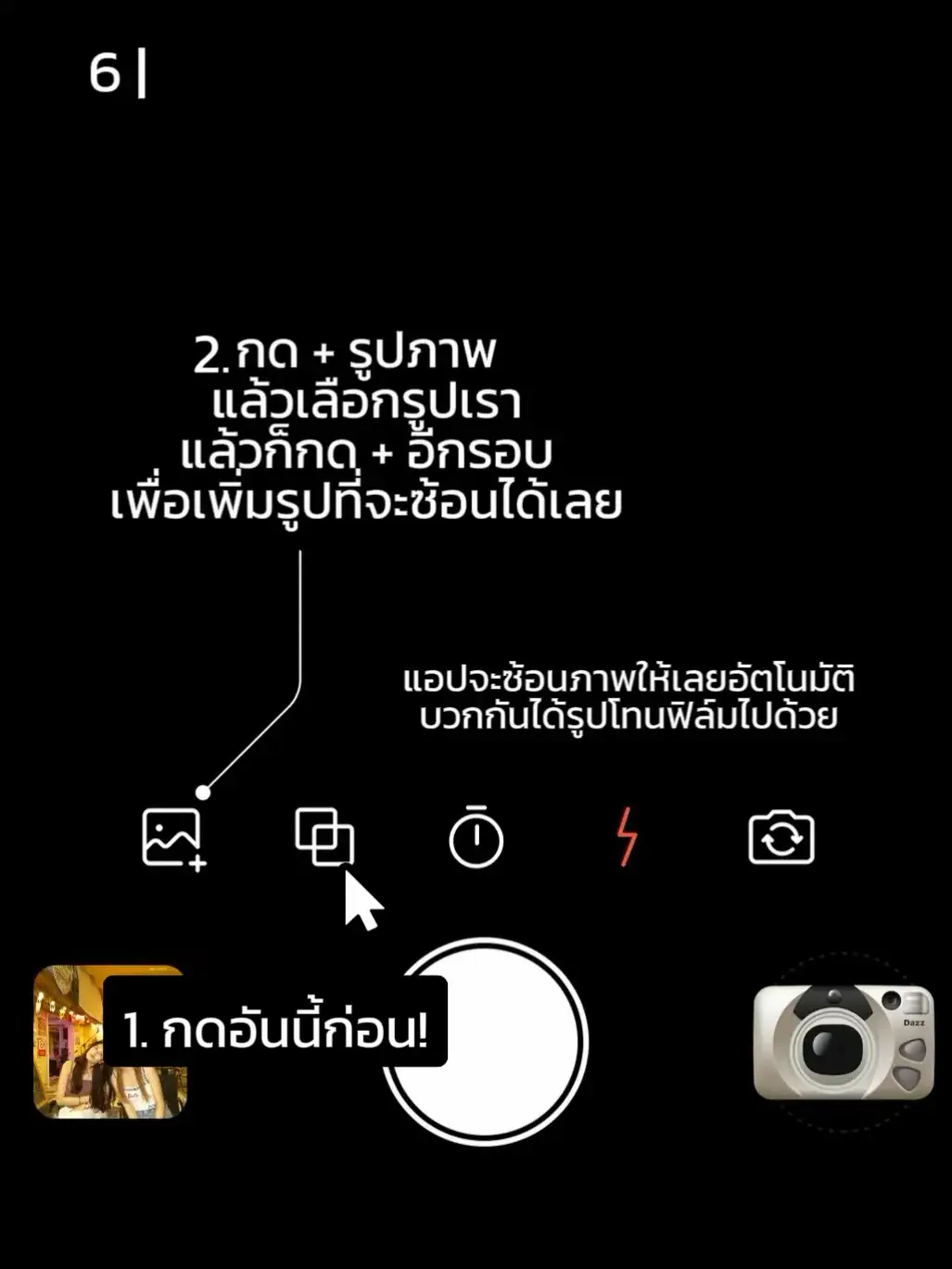 🍸แต่งภาพซ้อนภาพโทนฟิล์ม ด้วย DAZZ CAM🪩 | แกลเลอรีที่โพสต์โดย bright | Lemon8