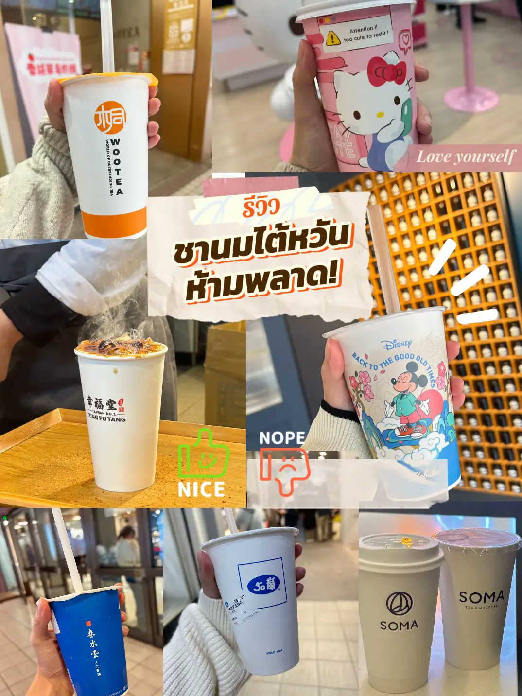รีวิวร้านชานมไต้หวันที่ห้ามพลาด!🇹🇼 | แกลเลอรีที่โพสต์โดย Mintsrc | Lemon8