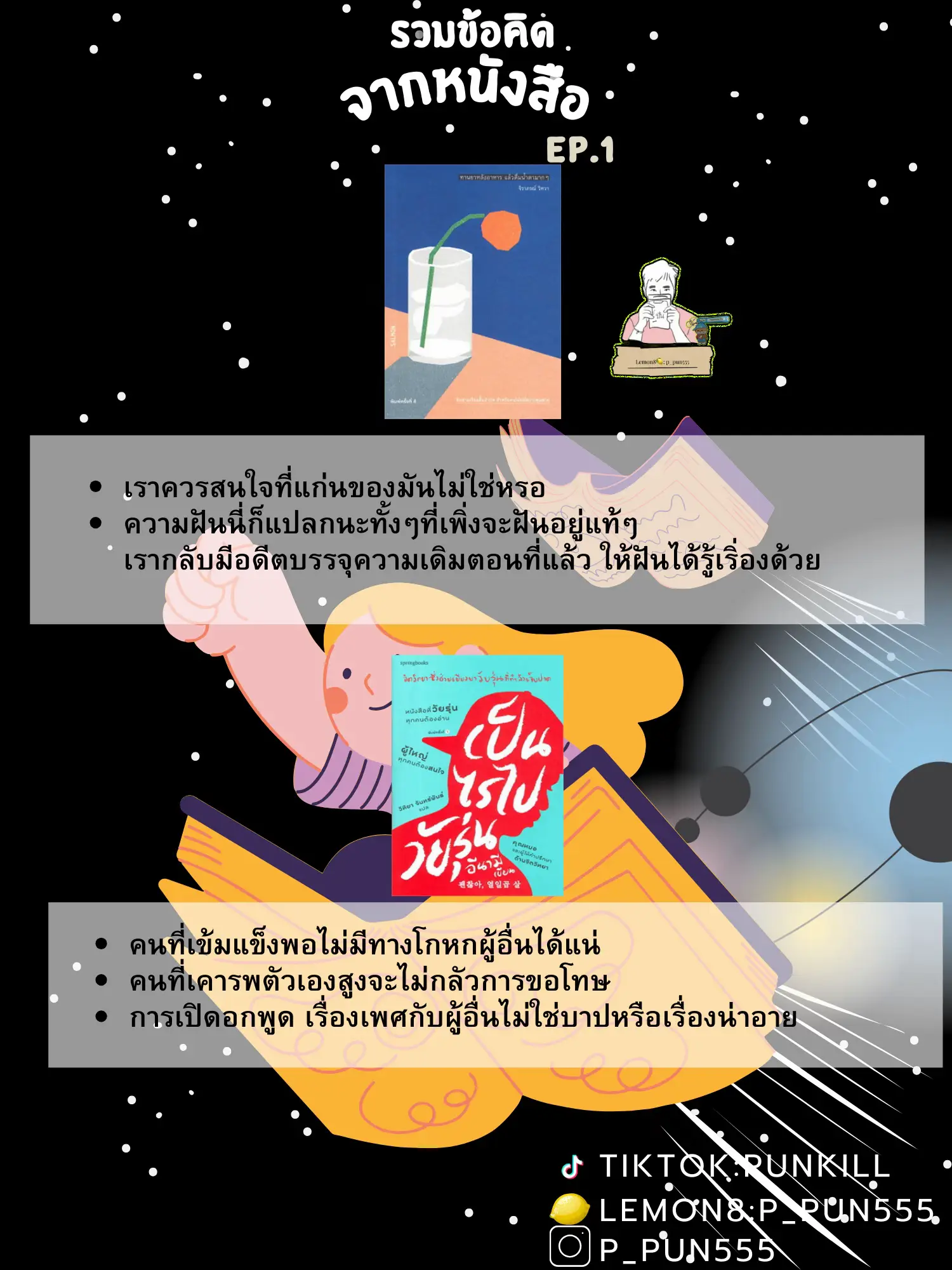 รวมข้อคิดจากหนังสือ EP.1 | แกลเลอรีที่โพสต์โดย Pun Pun | Lemon8