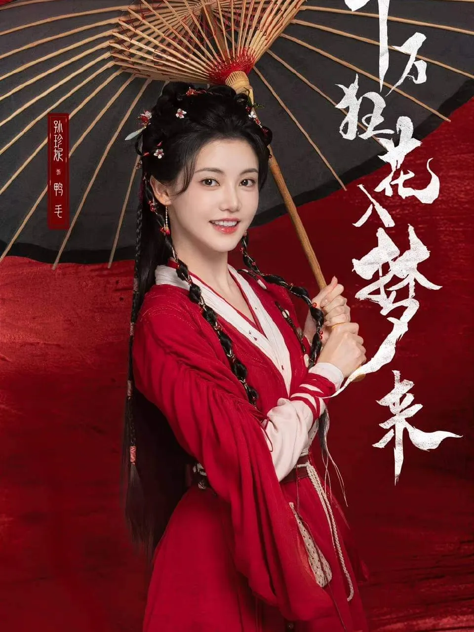 ซีรี่ย์จีน🇨🇳 หลินอี (Lin Yi) | แกลเลอรีที่โพสต์โดย nada.m | Lemon8