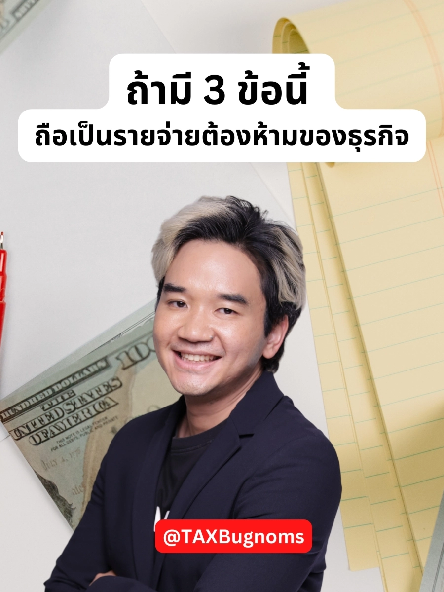 3つある場合は、禁止されている事業費です。 | TAXBugnomsの投稿動画 | Lemon8