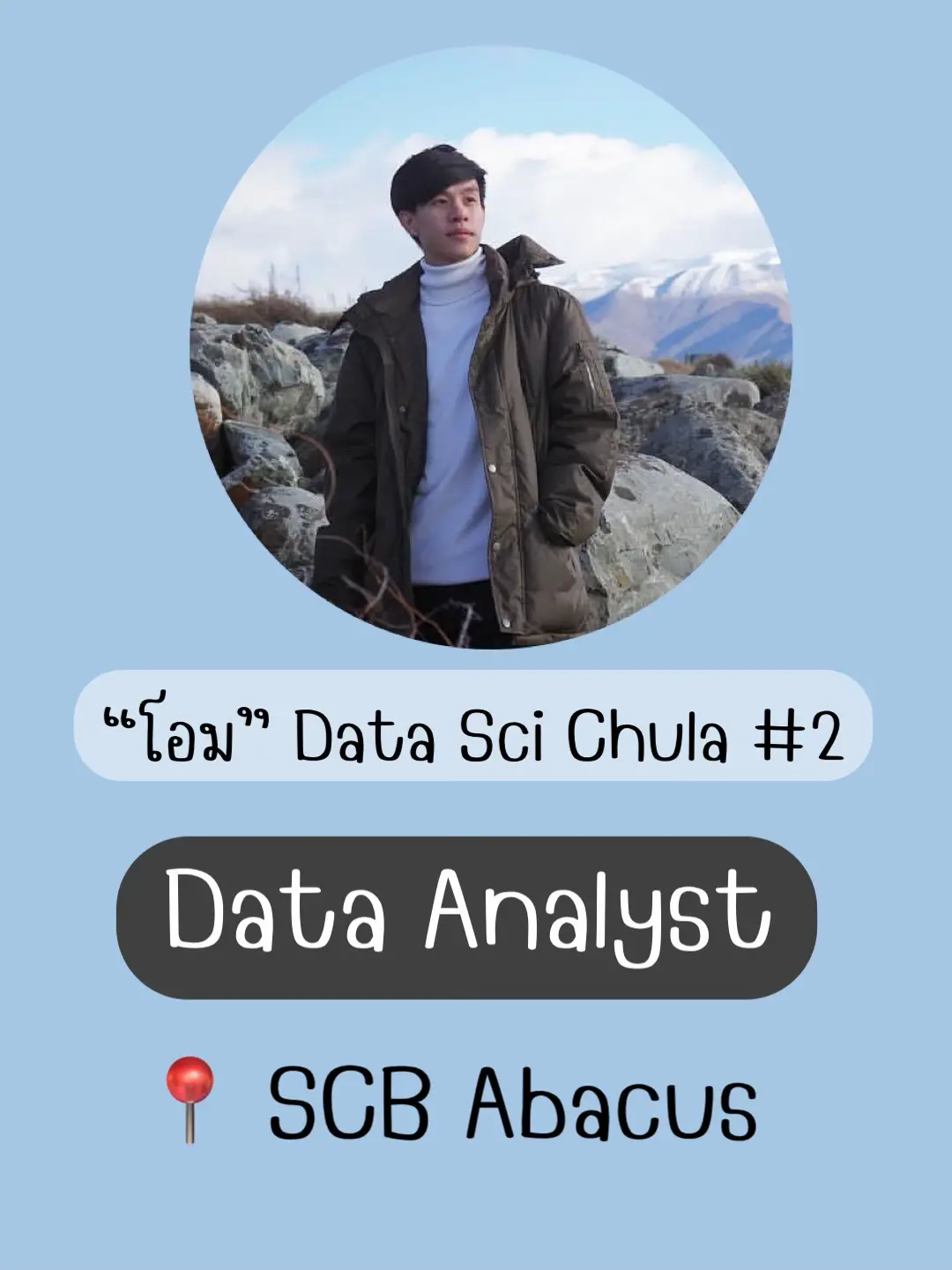 เพื่อนๆ Data Science จุฬา จบแล้วทำงานที่ไหนกันบ้าง | แกลเลอรีที่โพสต์ ...
