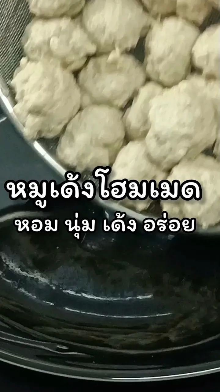 รู้งี้ทำไปนานแล้ว ง่ายมากๆ กับ #หมูเด้งโฮมเมด | วิดีโอที่เผยแพร่โดย ...