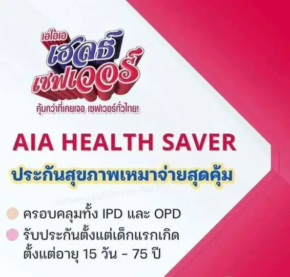 รีวิวประกันสุขภาพ Aia - การค้นหาใน Lemon8