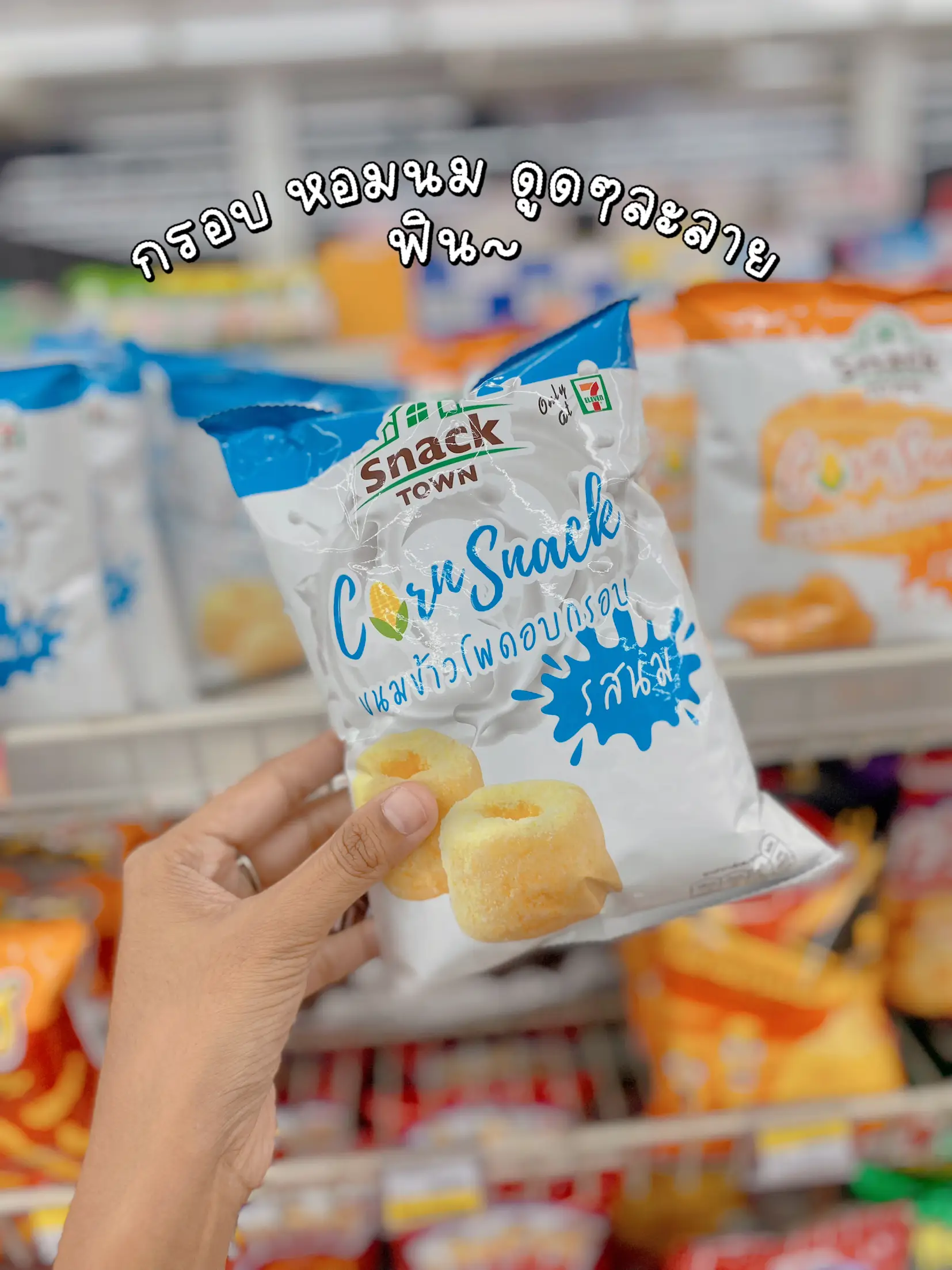 รวมรวมขนม 7-11 ที่ซื้อซ้ำ ประจำ 2023 EP.1 | แกลเลอรีที่โพสต์โดย Shereen.baking | Lemon8