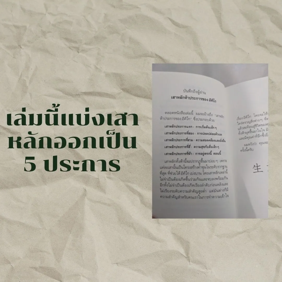 รีวิวหนังสือ The little book of ikigai | แกลเลอรีที่โพสต์โดย Boy bo | Lemon8