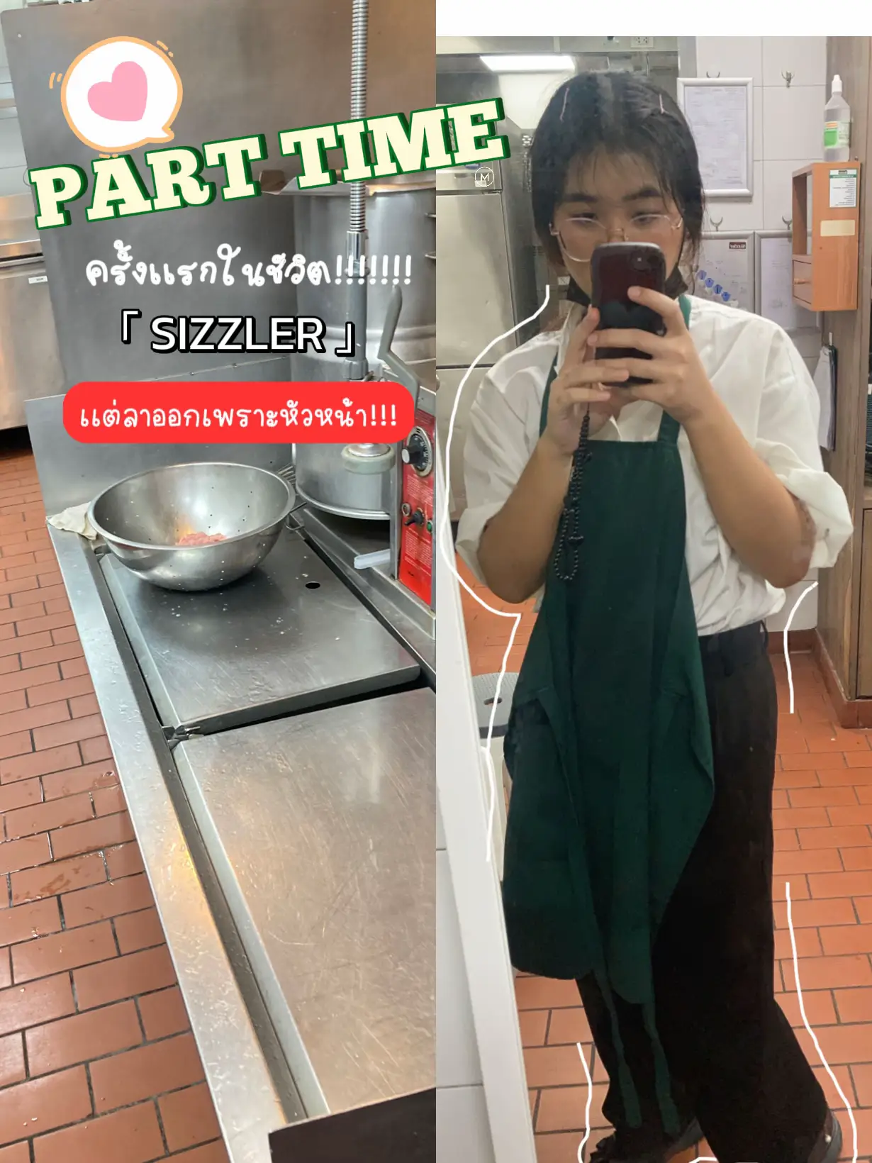 PART TIME ครั้งเเรกในชีวิต เเต่ตัดสินใจลาออกเพราะ!!!! | แกลเลอรีที่โพสต์โดย Noeylee💗 | Lemon8