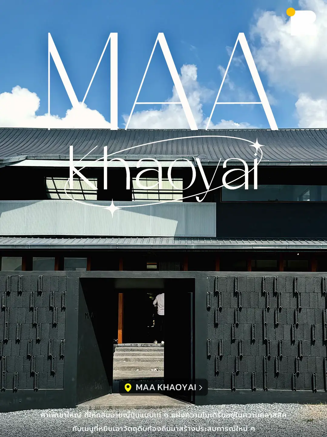 ชวนไปคาเฟ่ฟีลญี่ปุ่นหลังใหญ่ ที่เขาใหญ่ กับ MAA Khaoyai | แกลเลอรีที่โพสต์โดย Routeen. | Lemon8