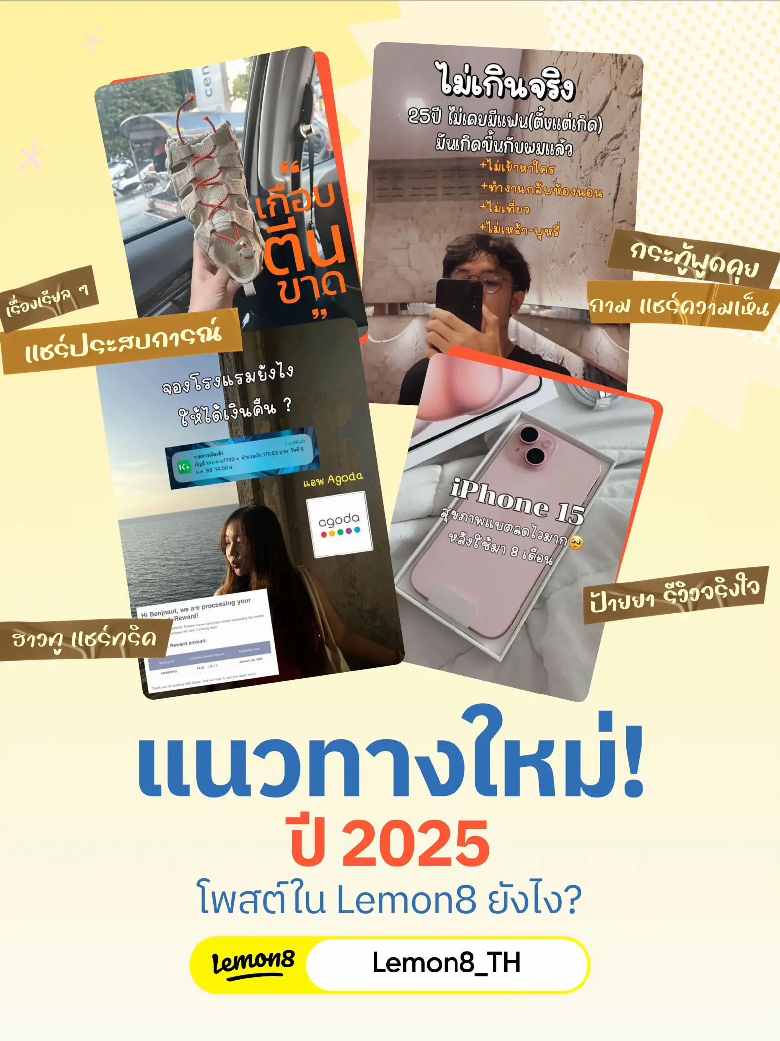 เนื้อหานี้ Lemon8🍋 ดันเต็มกำลังปี 2025 เช็คเลย!👉🏻 | แกลเลอรีที่โพสต์โดย Lemon8_TH | Lemon8