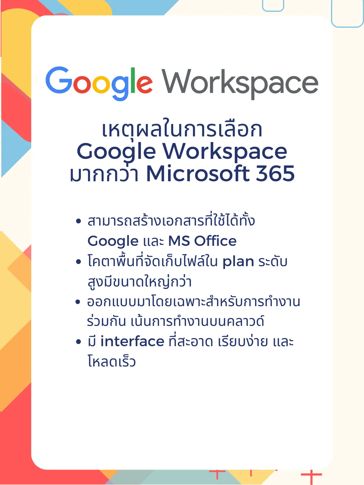 Google Workspace vs Microsoft 365 ตัวไหนดีกว่ากัน | แกลเลอรีที่โพสต์โดย Top AI & Tech | Lemon8