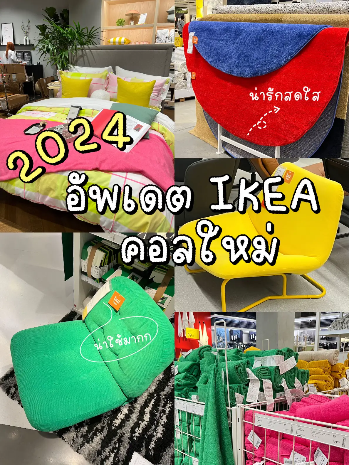 อัพเดตของ IKEA คอลใหม่ 2024 น่ารัก สดใสมาก | แกลเลอรีที่โพสต์โดย อยากรีวิว | Lemon8