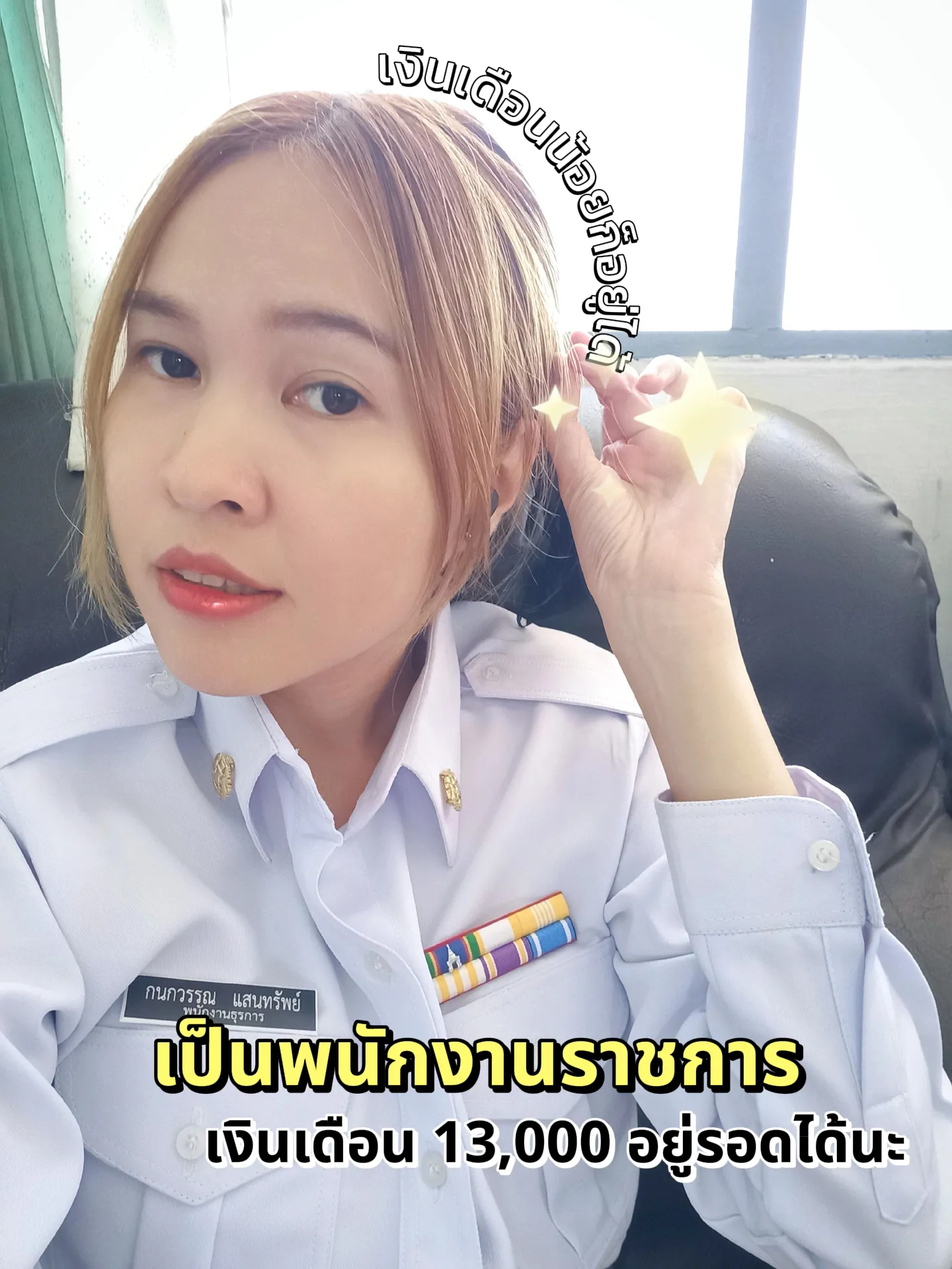 รีวิวพนักงานธนาคาร เงินเดือน 2x,xxx 💵 | แกลเลอรีที่โพสต์โดย Fs sudarat | Lemon8