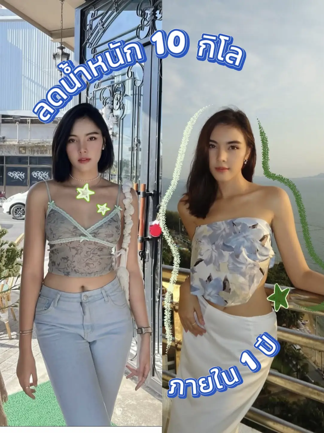 ลดน้ําหนัก 10 กิโล 1 ปี | 2025 ประสบการณ์ผู้ใช้จริงบน Lemon8