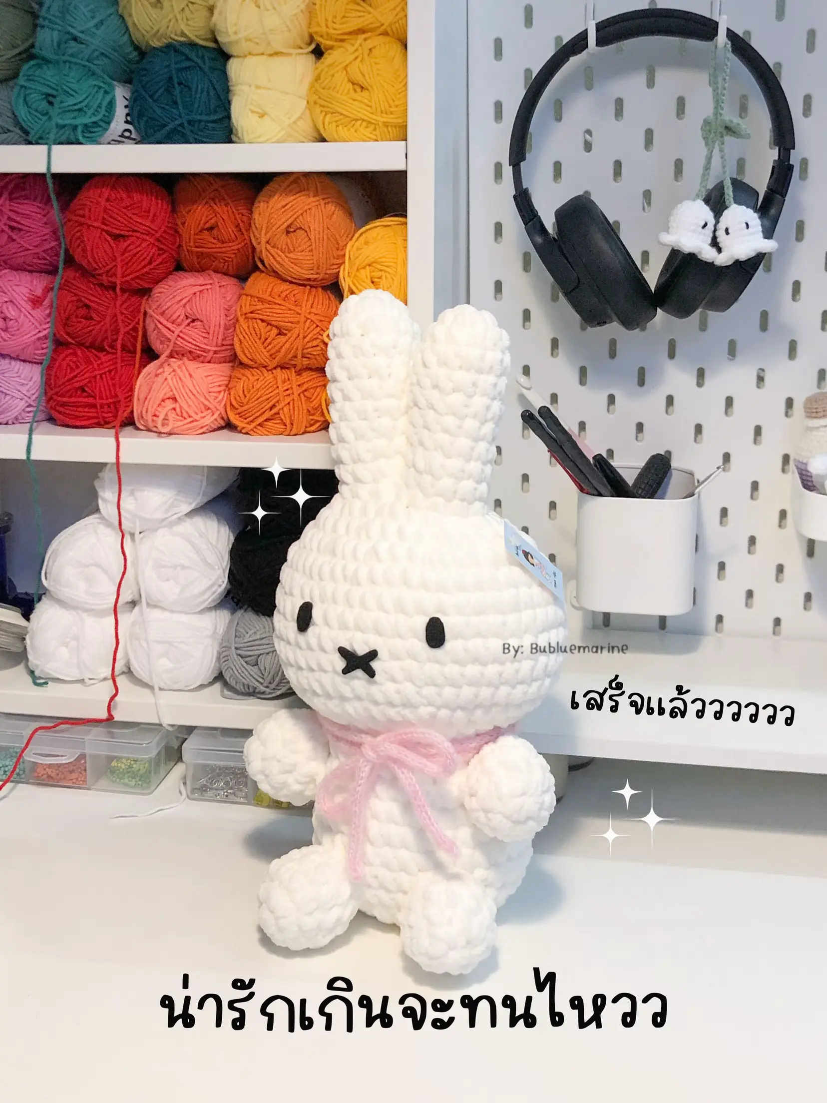 ไหมพรมอูด้ง กับ Miffy ที่ใหญ่ขึ้น ☁️🫶🏼🌸 | แกลเลอรีที่โพสต์โดย บูบลูมารี ...