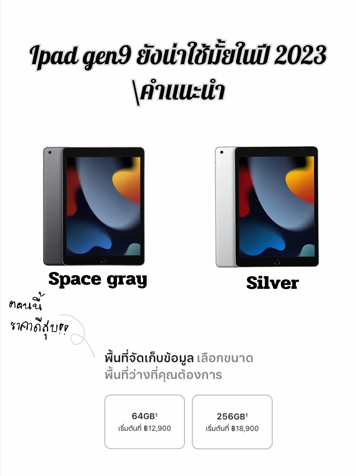 Ipad gen9 ปี 2023 ยังโอเคมััย? | แกลเลอรีที่โพสต์โดย casekonsuay | Lemon8