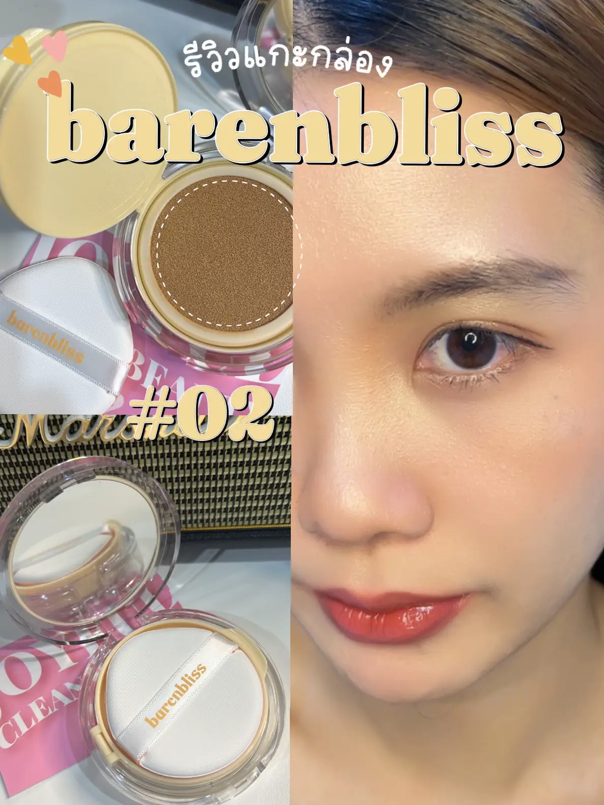 barenbliss คุชชั่นตัวดัง 🍋 จากเกาหลี 😍 | แกลเลอรีที่โพสต์โดย Newrissa ...