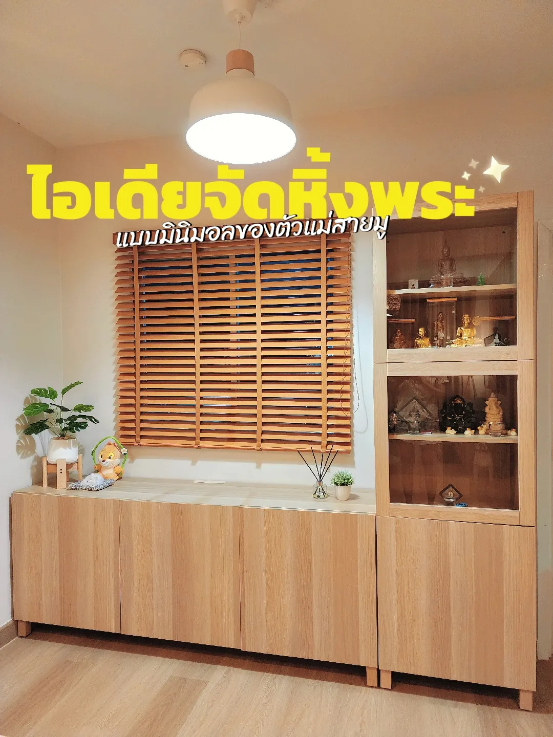 The idea of organizing the minimalist monk shelf of Mother Sai Mu. 🙏 ...