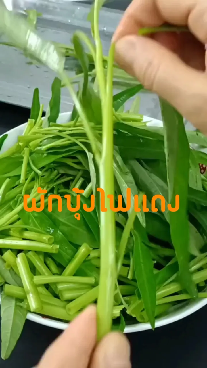 วันหยุดก็จัดเมนูง่ายๆแบบนี้แหละ..ผัดผักบุ้ง(ไฟแดง) | วิดีโอที่เผยแพร่ ...