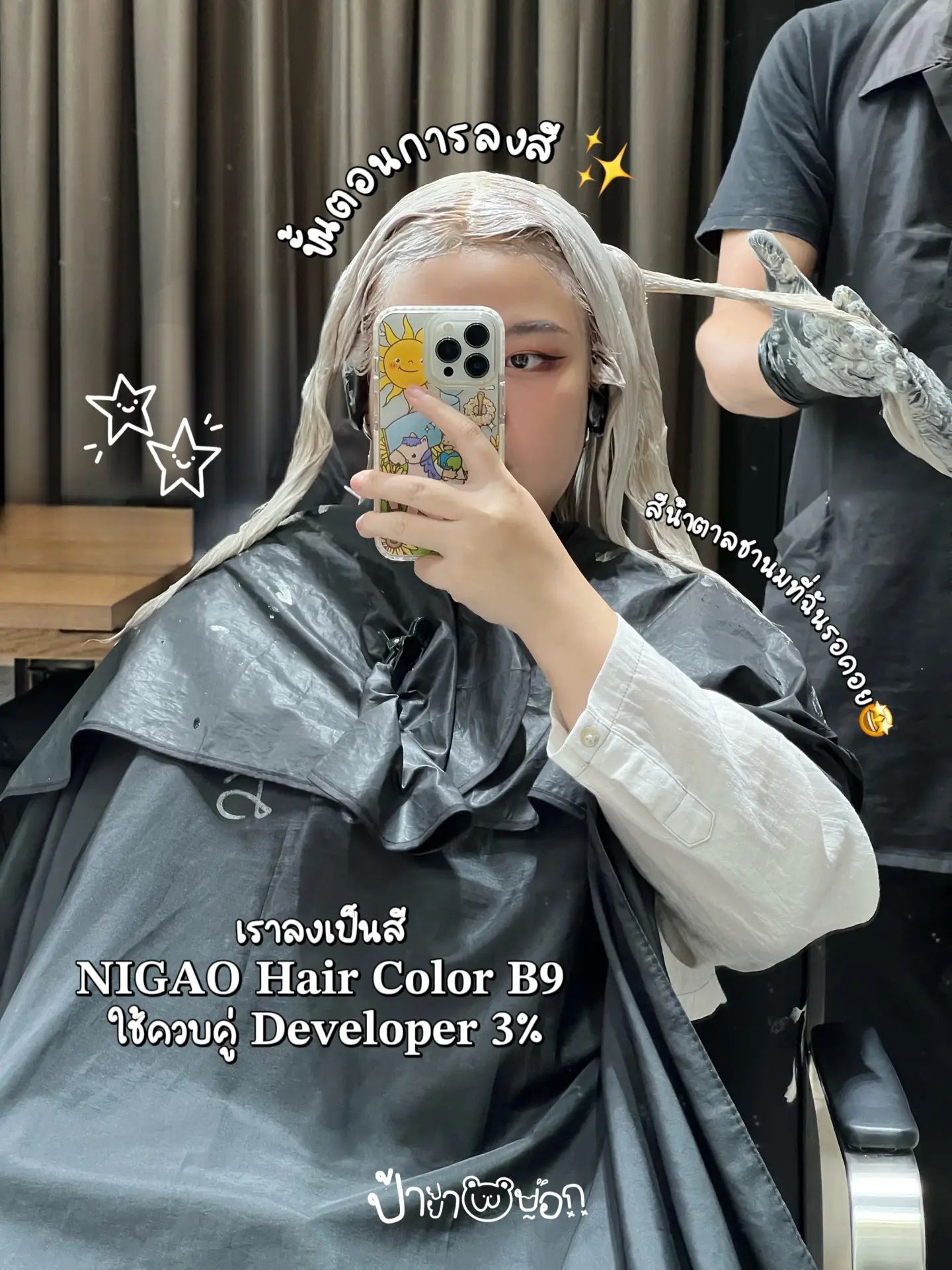 1DAY ☁️ เปลี่ยนสีผมแบบฉ่ำๆกับสีน้ำตาลชานมลูกคุณด้วยNIGAO 🌻 👏🏻 | แกลเลอรีที่โพสต์โดย 𝐒𝐊𝐔𝐋𝐋𝐏𝐎𝐎𝐇 🌻 ...