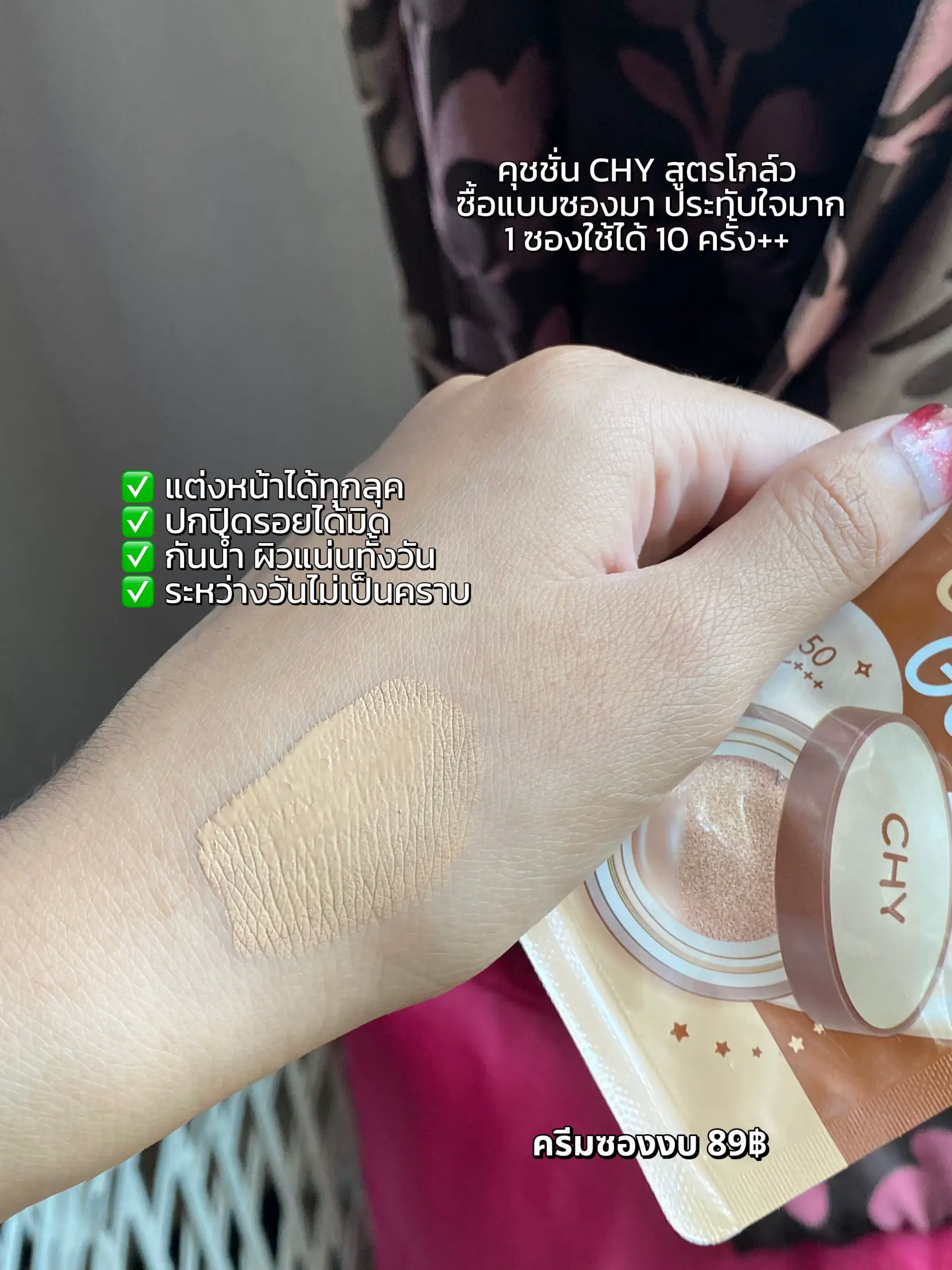 19 ไอเดียยอดนิยมเกี่ยวกับ รีวิวรองพื้นchy ในปี 2024