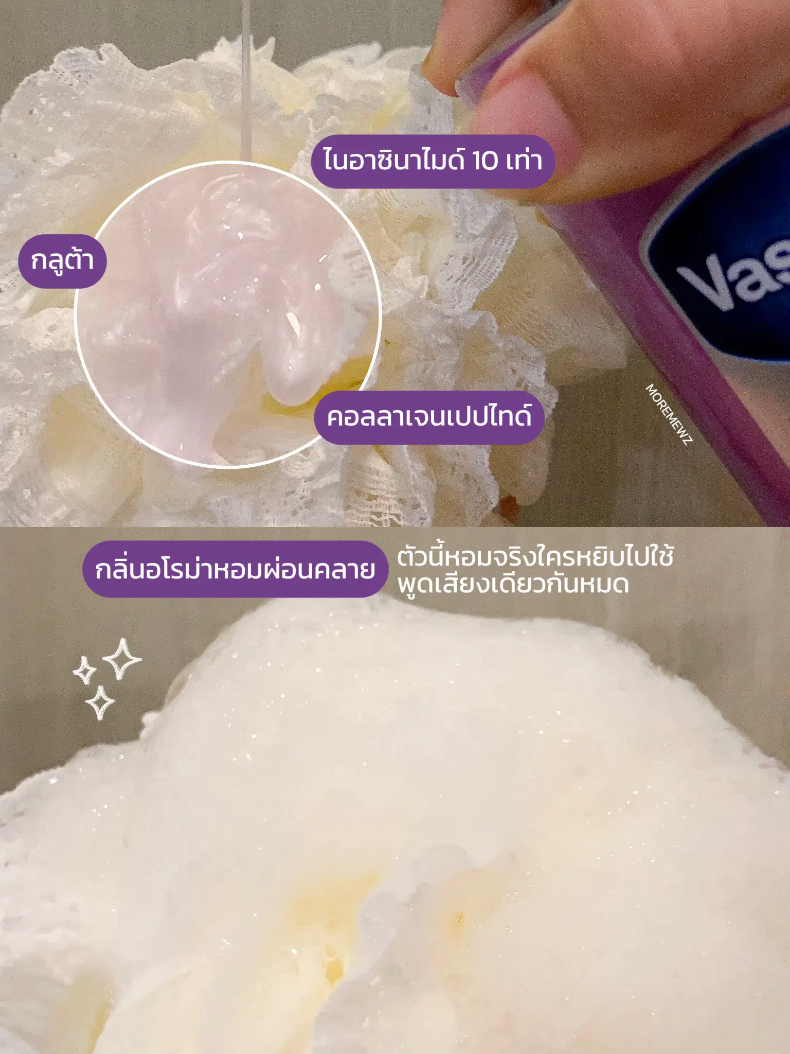 ดูแลผิวโกลว์ใสง่าย ๆ ตั้งแต่ขั้นตอนอาบน้ำ 🛁🫧 | แกลเลอรีที่โพสต์โดย MOREMEWZ | Lemon8