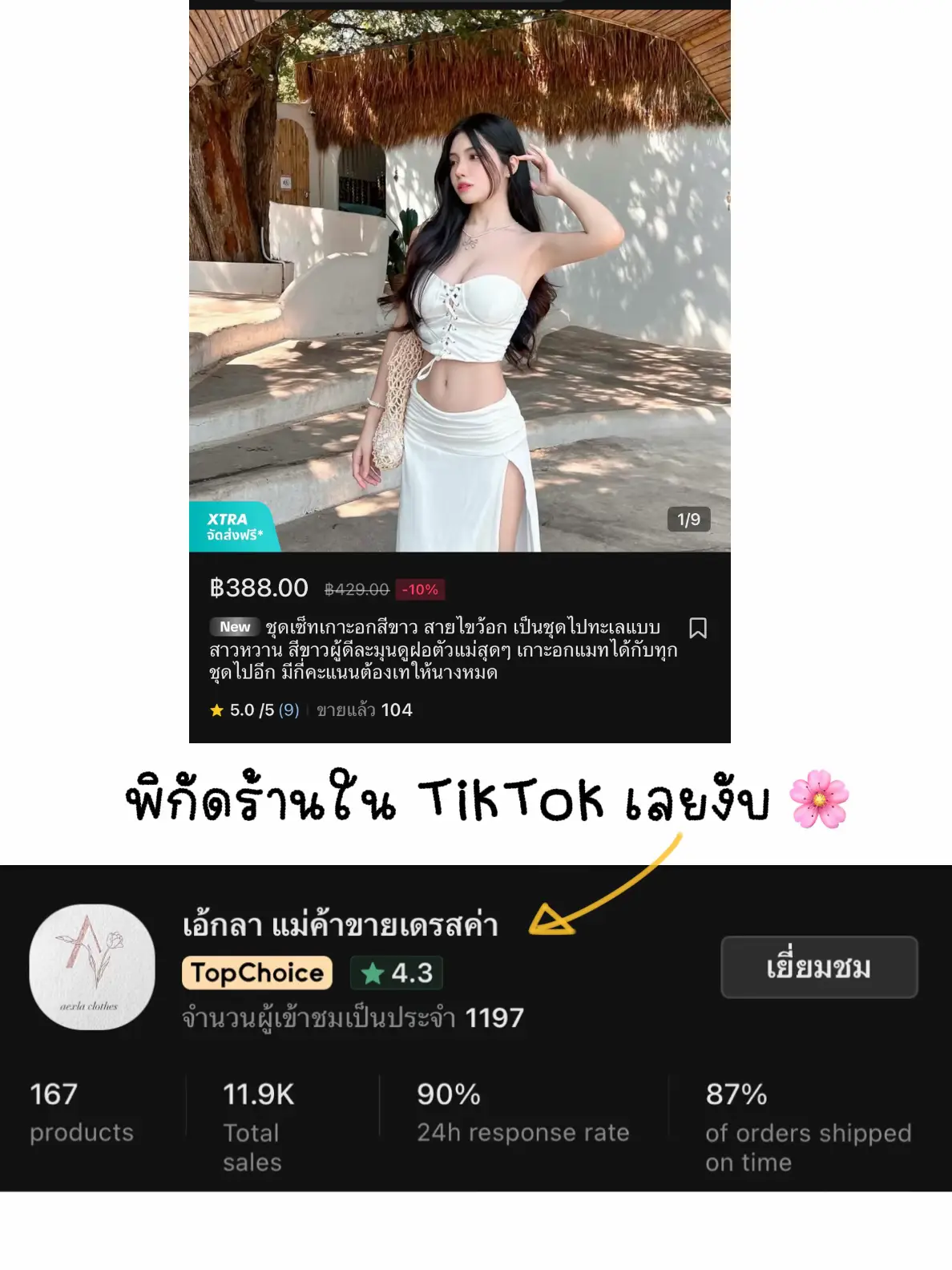 OOTD แต่งตัวไปทะเลกัน 🌸🏝 | แกลเลอรีที่โพสต์โดย Duang chanom | Lemon8