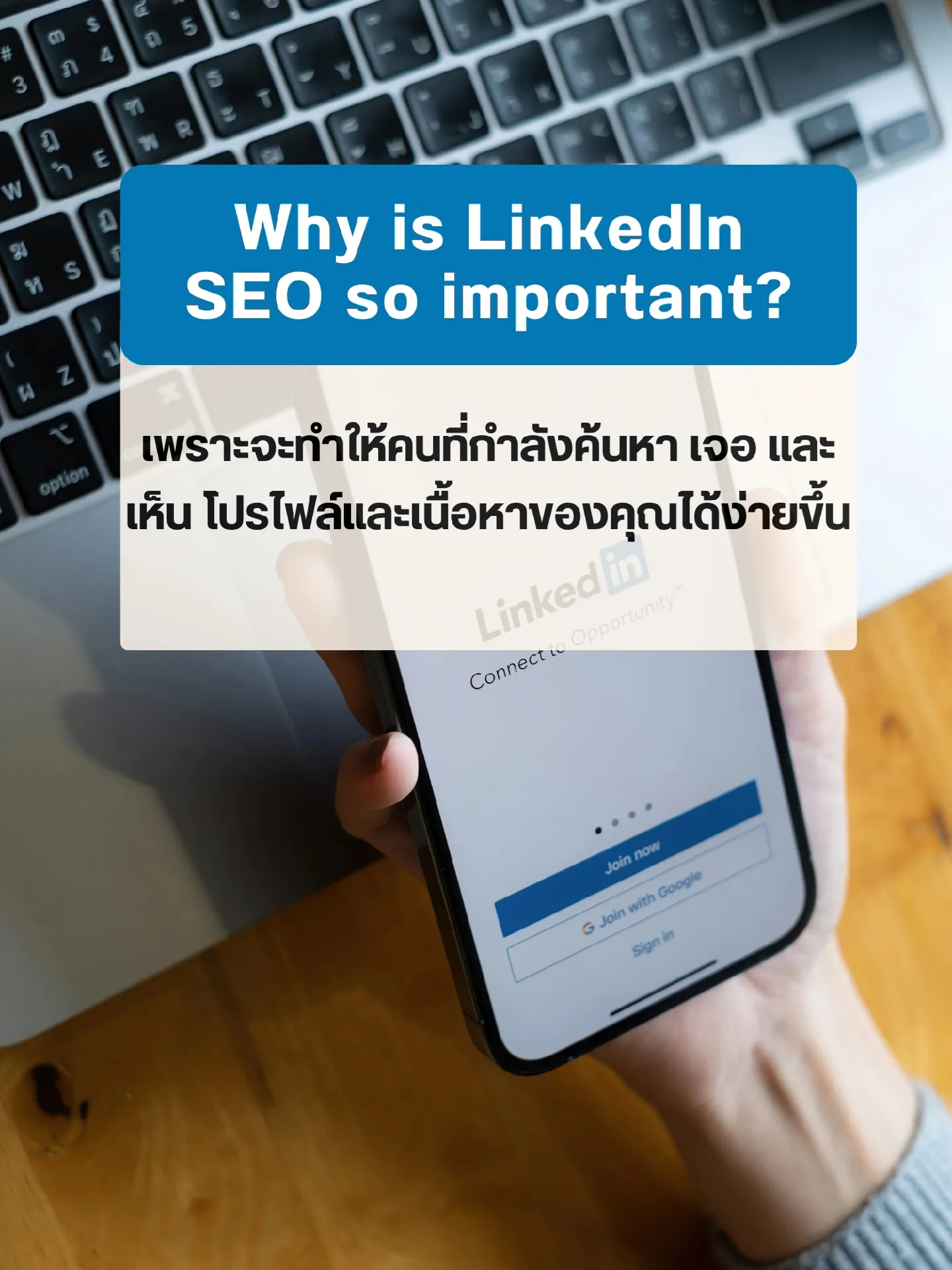 LinkedIn SEO : ทำโปรไฟล์ยังไงให้เตะตา HR | แกลเลอรีที่โพสต์โดย ExcelX | Lemon8